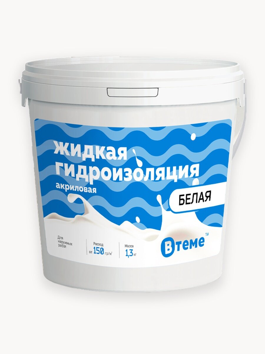 Гидроизоляция акриловая, жидкая резина ( 1,3кг) Белая