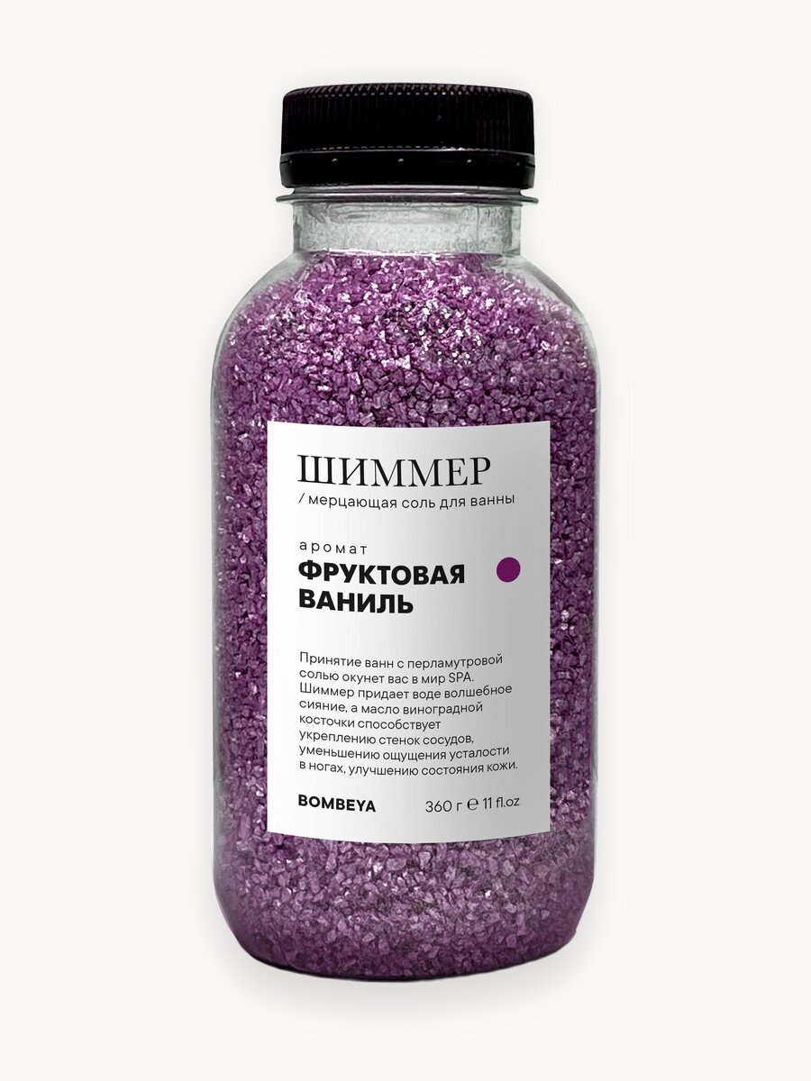 Мерцающая морская соль шиммер Bombeya для ванны с ароматом фруктовой ванили, 360 г.