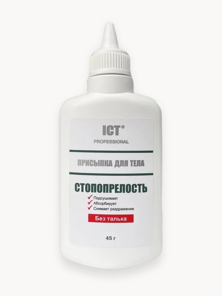 Присыпка для тела от опрелостей 45 г.