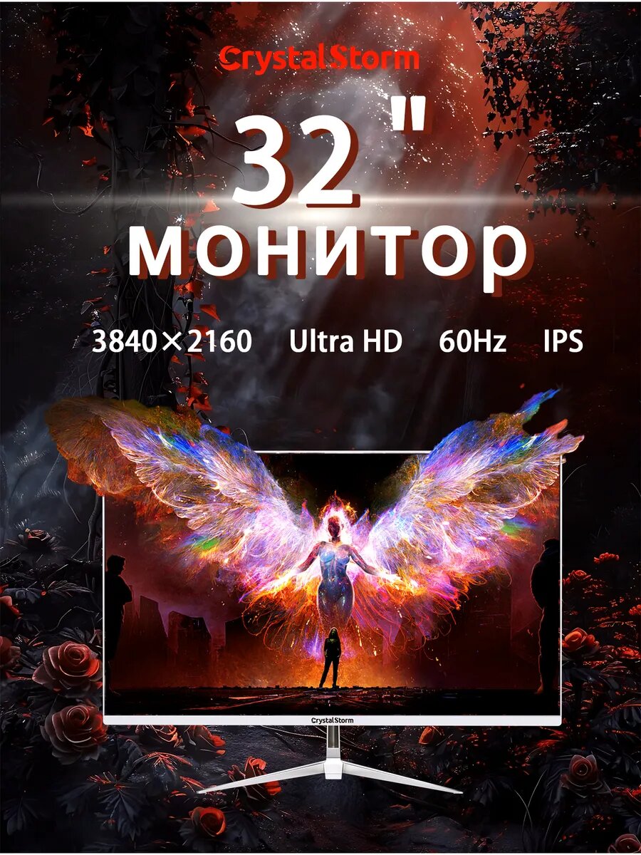 Монитор CrystalStorm, диагональ 32", 3840 x 2160 пикселей, 60Гц, матовый, белый