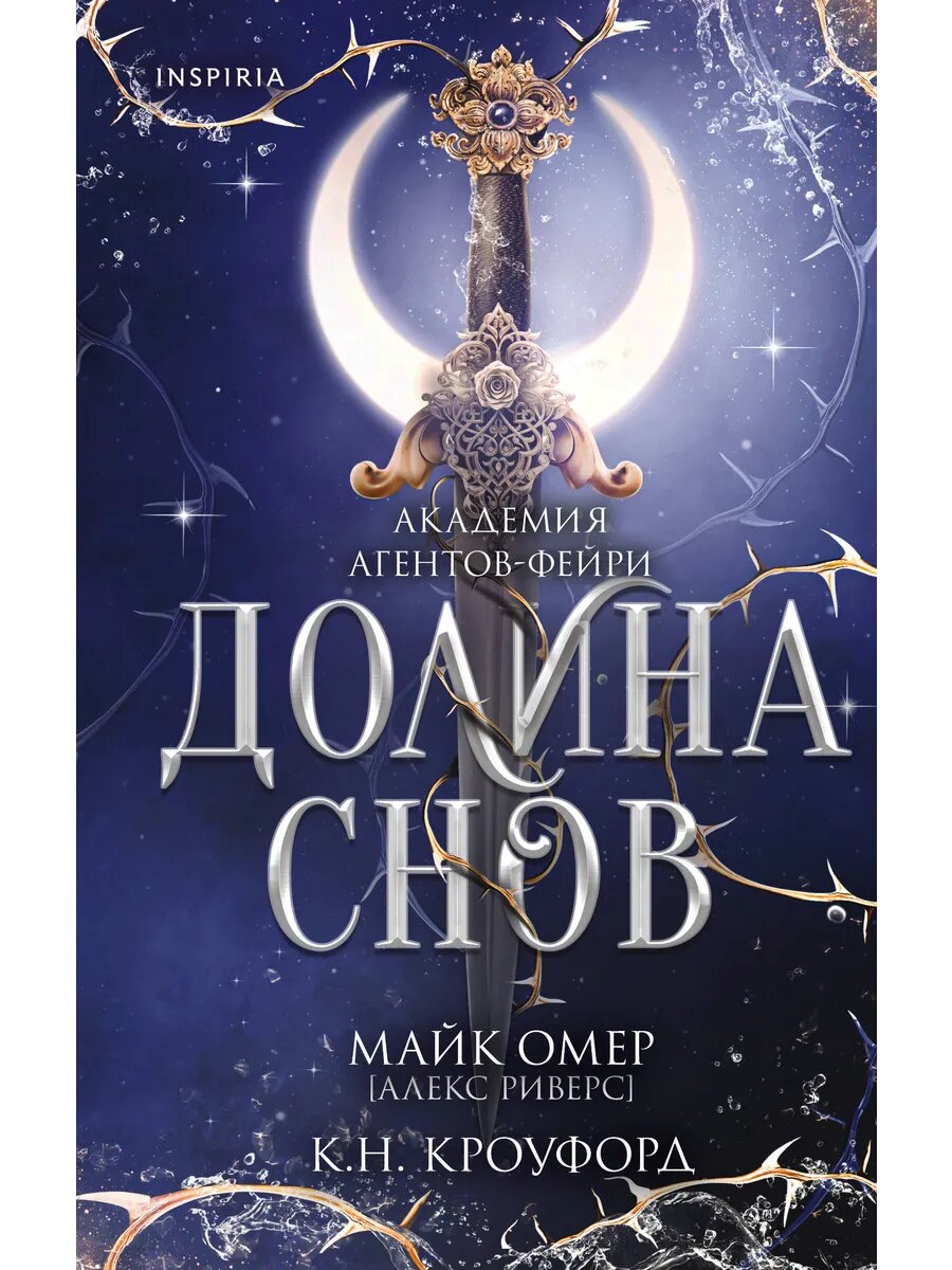 Книга Долина снов (#2)
