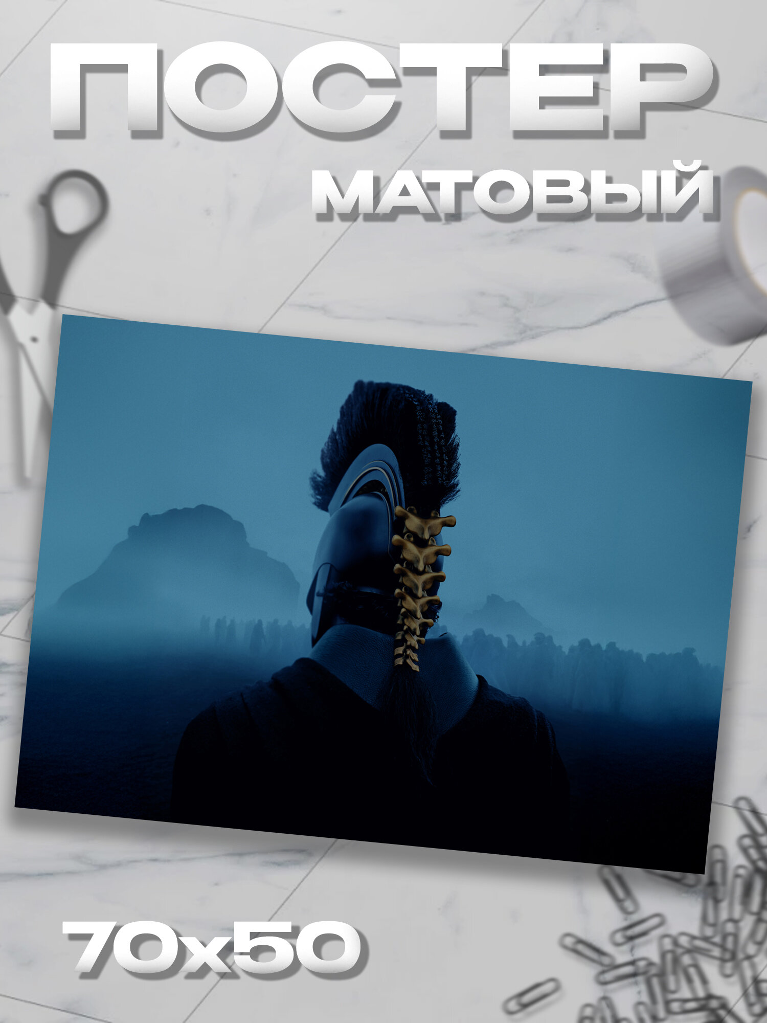 Плакат Одиссея Агамемнон постер / 70*50