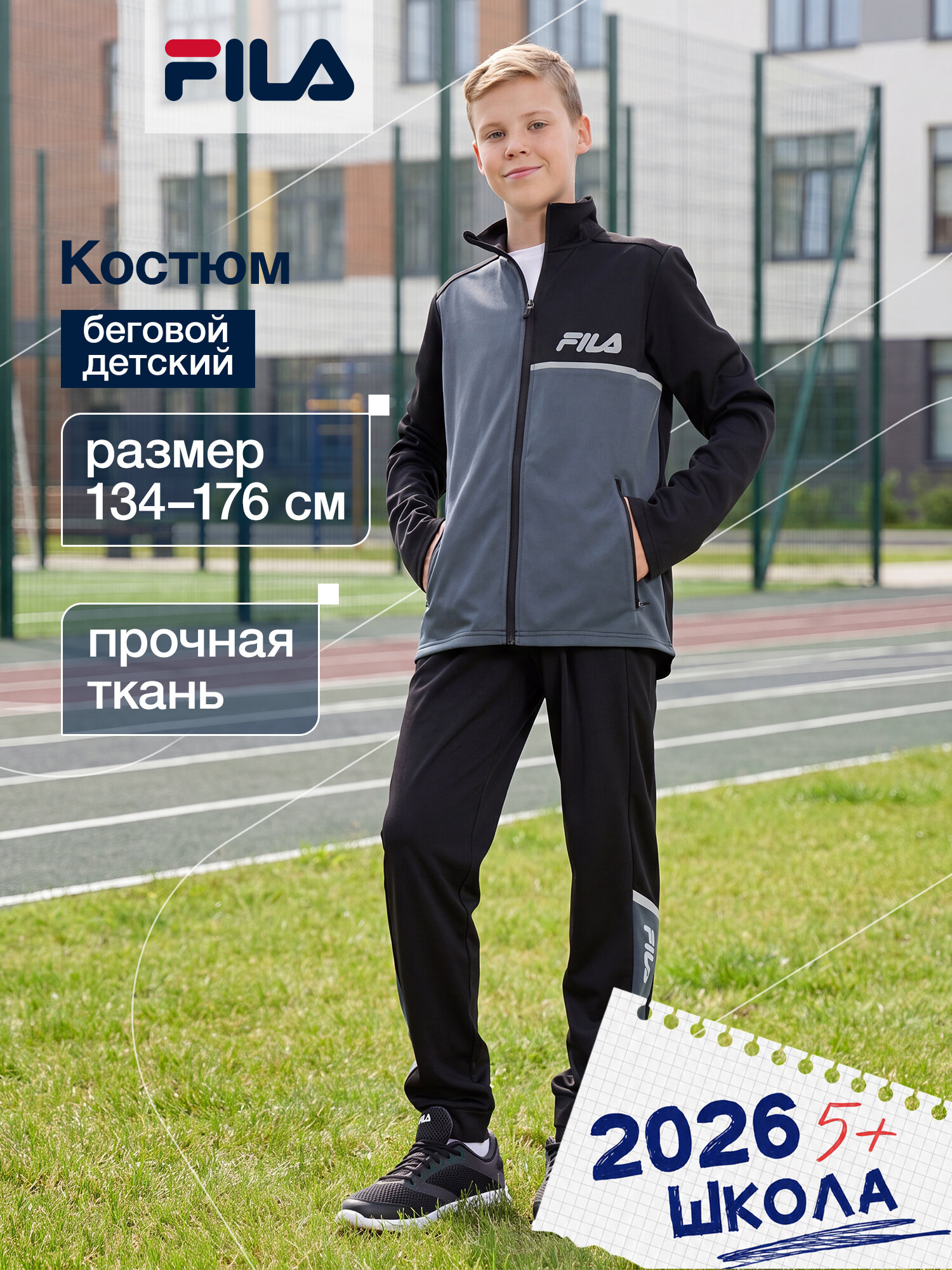 Костюм спортивный Fila