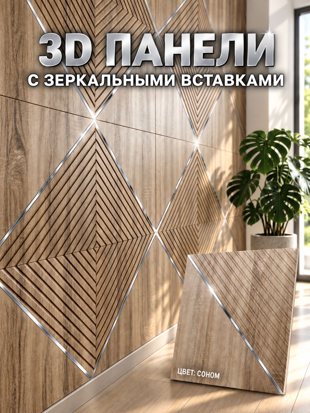 Стеновые панели декоративные мдф
