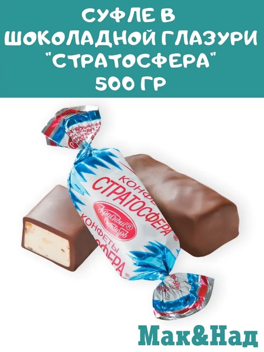Стратосфера