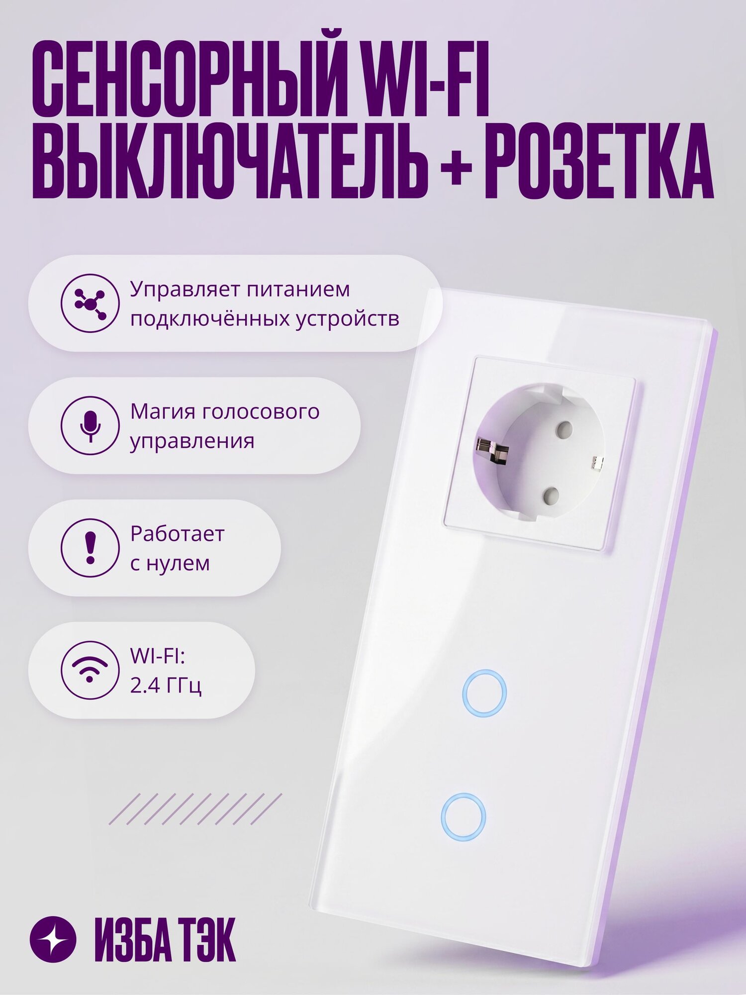 Умный сенсорный выключатель Wi-Fi двухклавишный с розеткой, в стеклянной рамке с нулем, белый