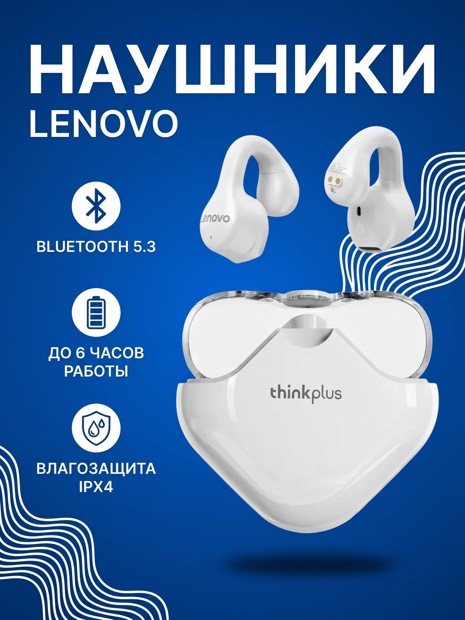 Наушники Lenovo XT61 белый