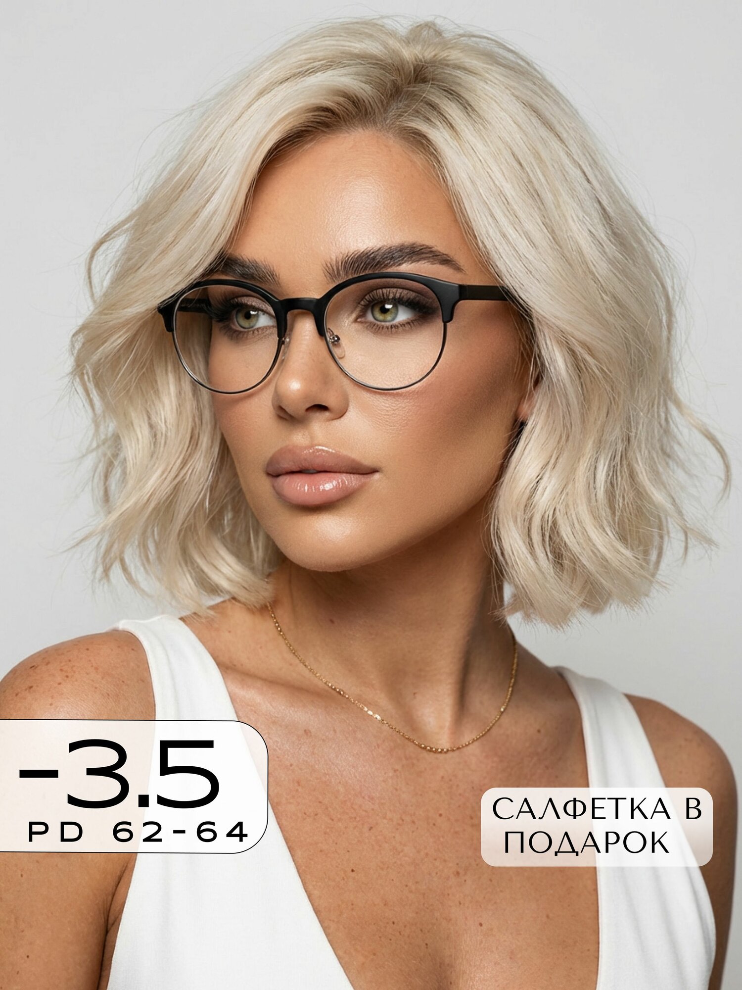Очки для зрения -3,5 / Корригирующие очки для дали с диоптрией -3.50