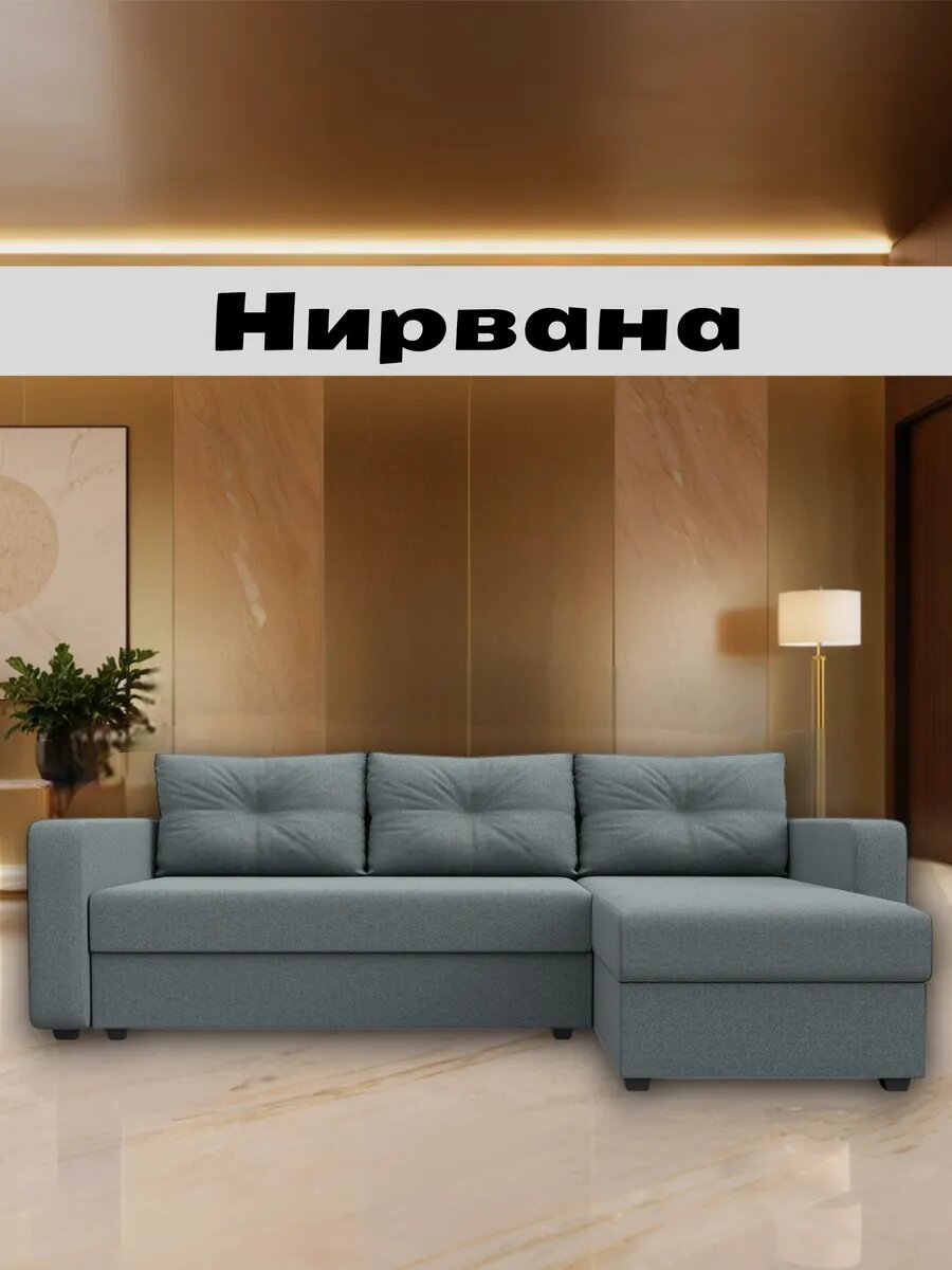 Угловой Диван Нирвана — фото 1
