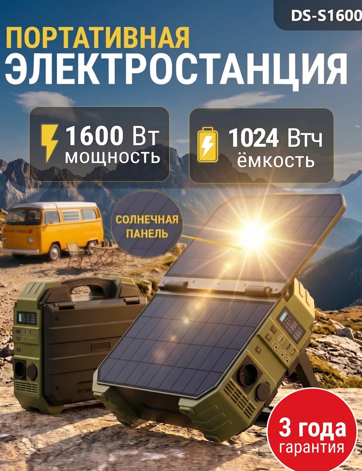 Зарядная станция 220В 1600Вт (1024 Втч) Power Station/ Портативная электростанция с солнечной панелью для дома, дачи, котла / LiFePO4 генератор