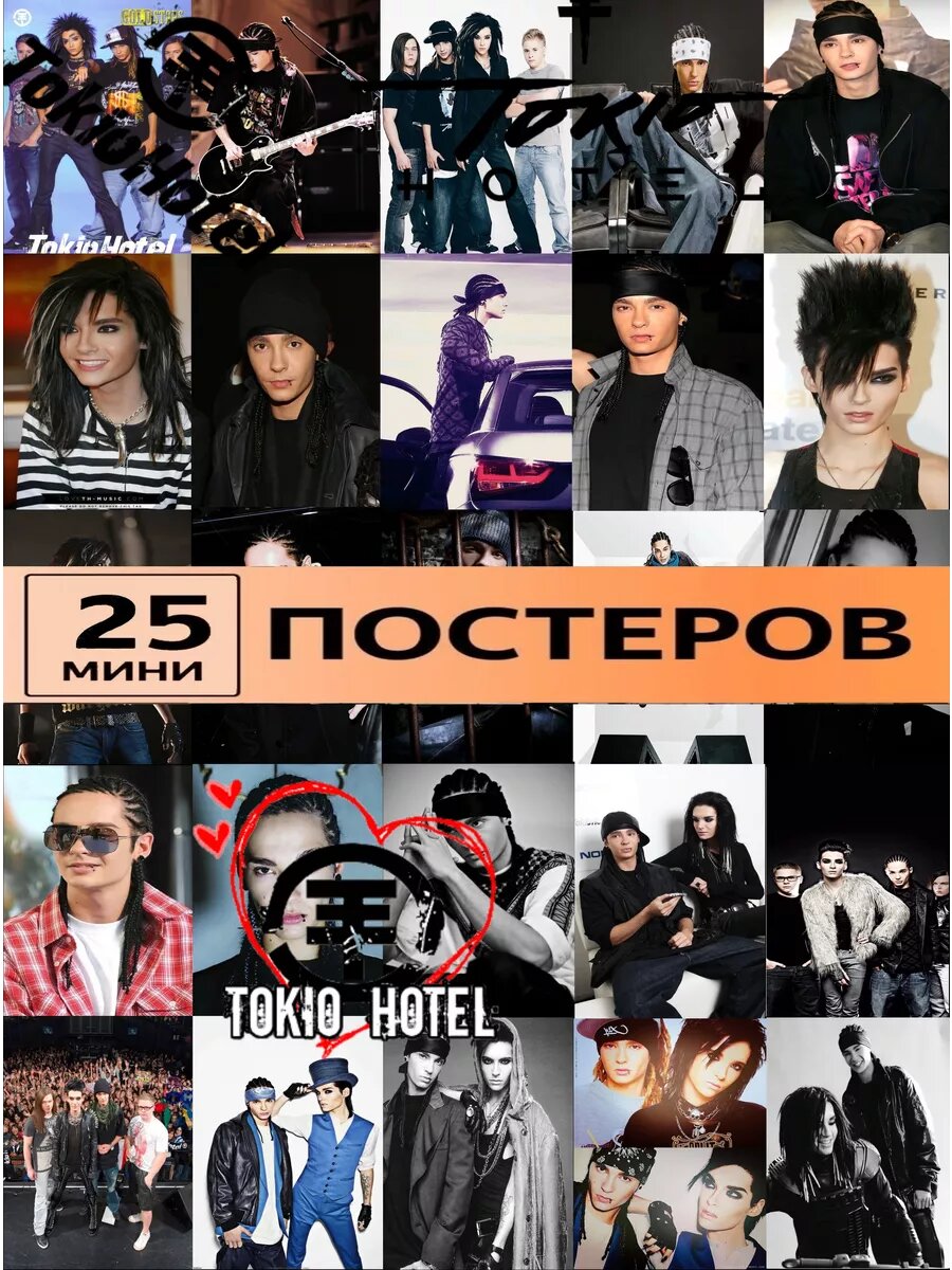 Постеры Tokio Hotel карточки Токио Хотел