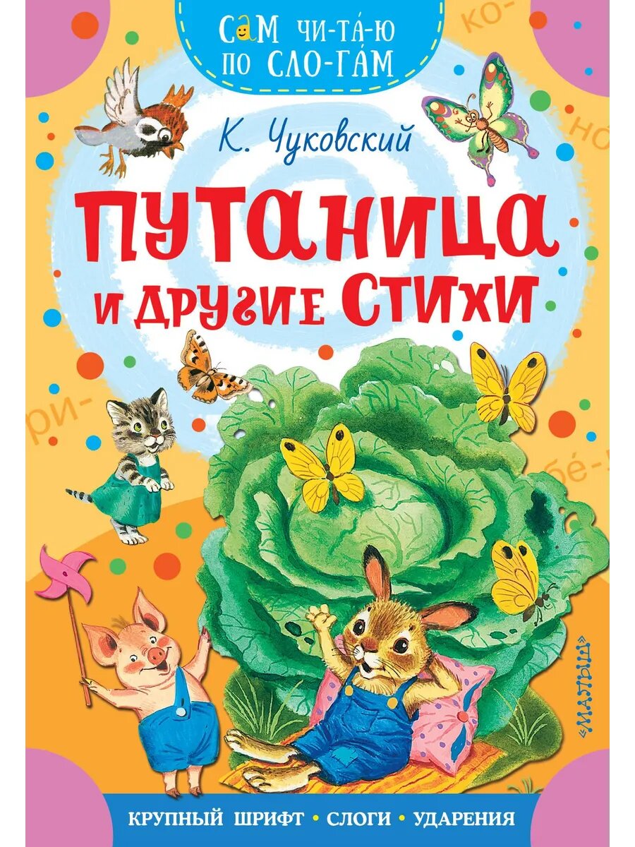 Книга Путаница и другие стихи