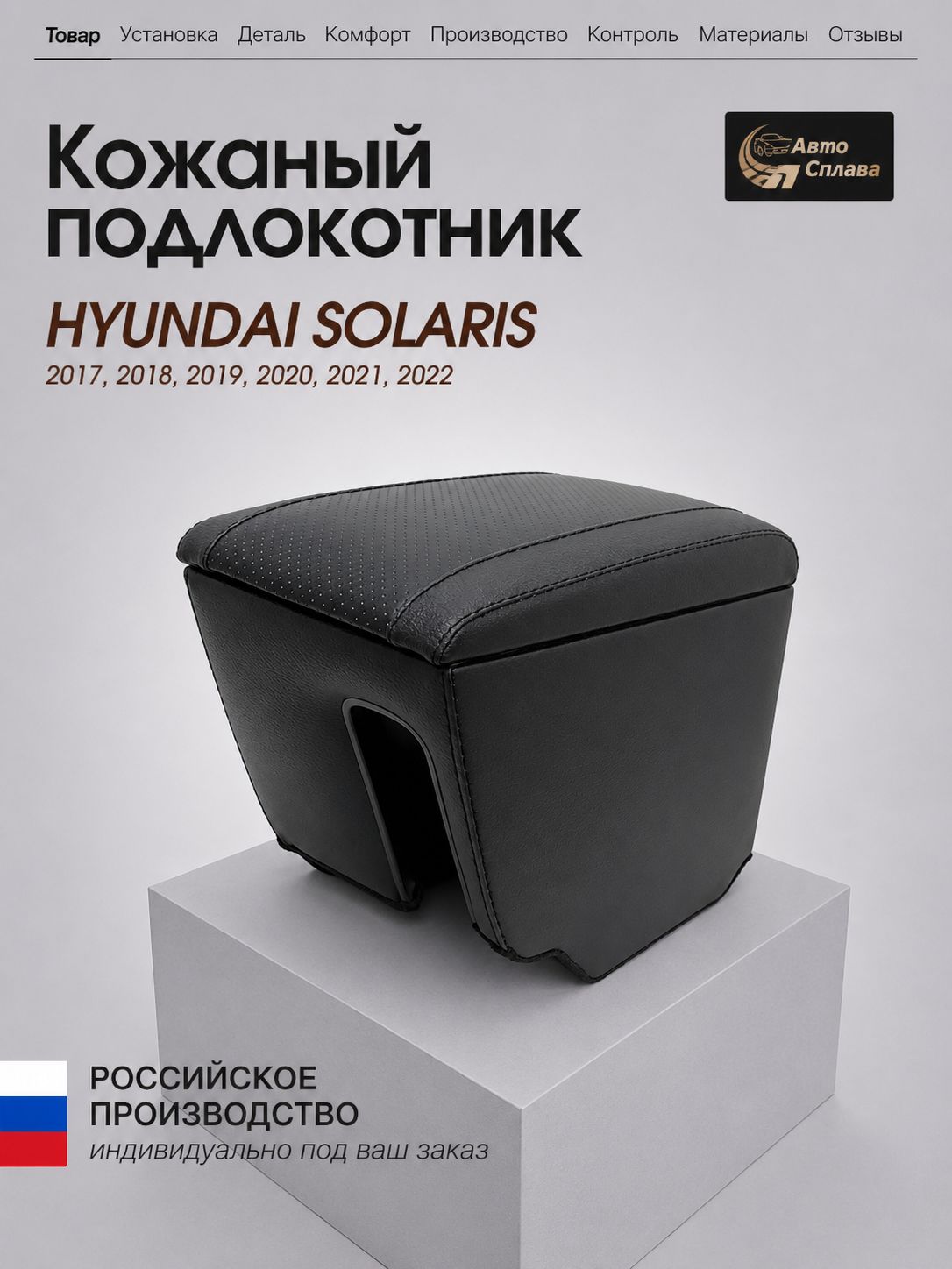 Подлокотник Hyundai solaris (2017-н. в.) кожаный (черный, перфорированная крышка) для хендай солярис