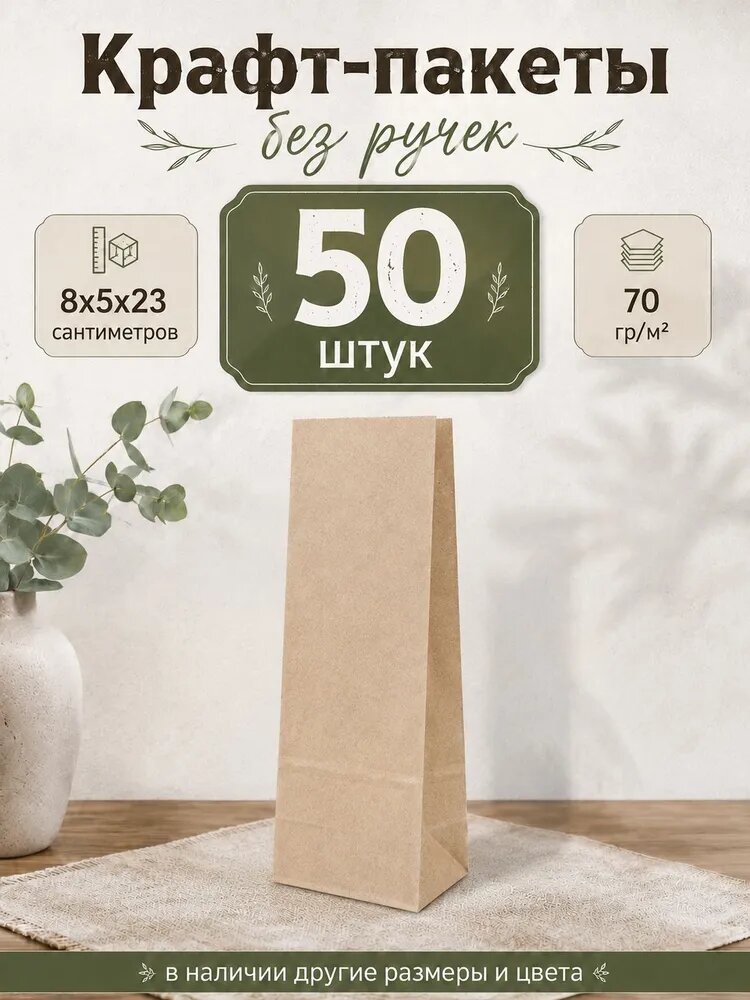 Крафт пакет бумажный