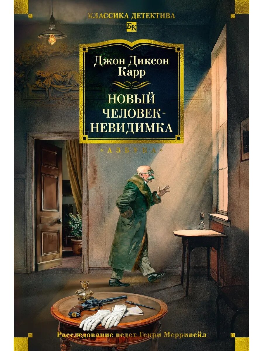 Книга Новый человек-невидимка