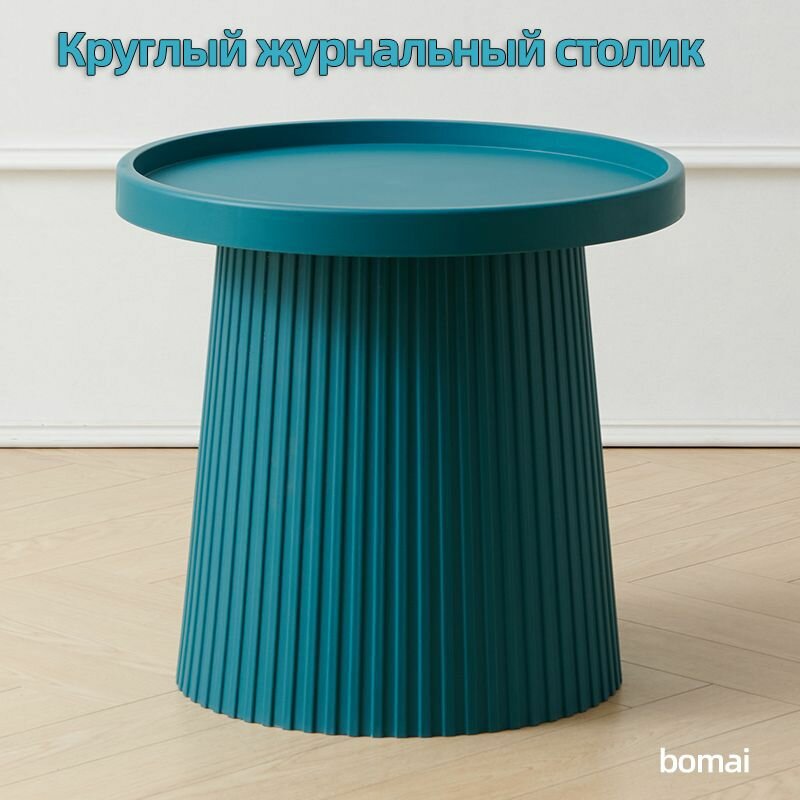 Круглый журнальный столик, современный и простой, небольшой чайный столик на балконе гостиной