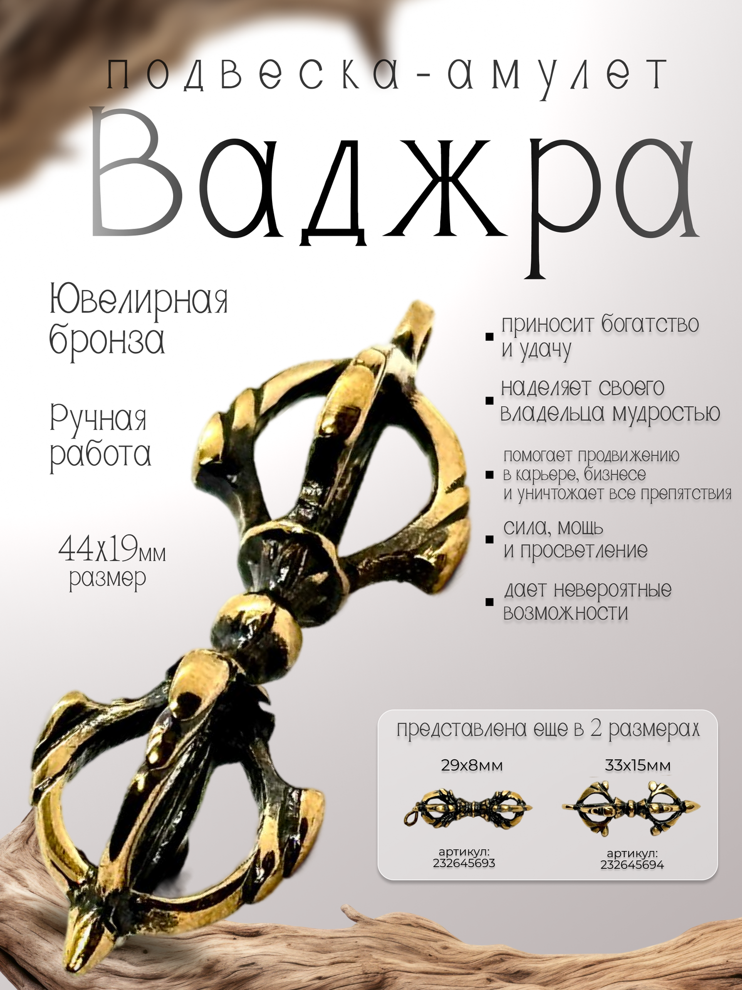 Подвеска Вербица