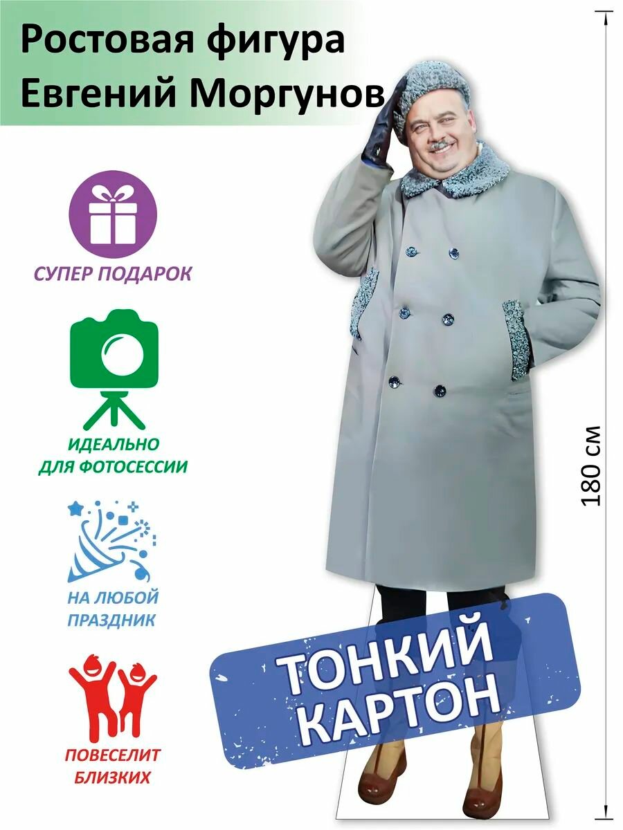 Евгений Моргунов Ростовая фигура, Тонкий картон, (Print100.ru)