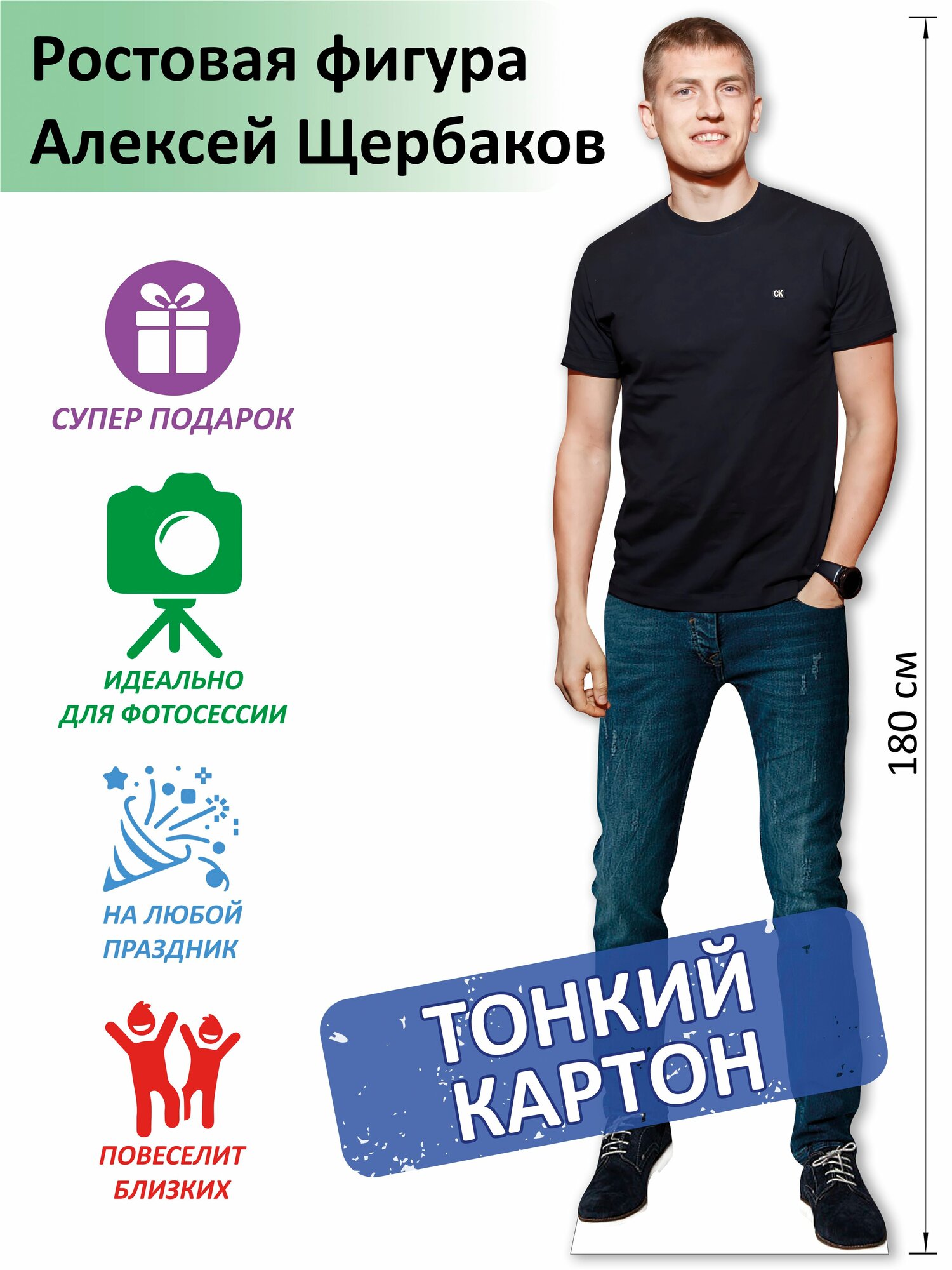 Алексей Щербаков Ростовая фигура, Тонкий картон, (Print100.ru)