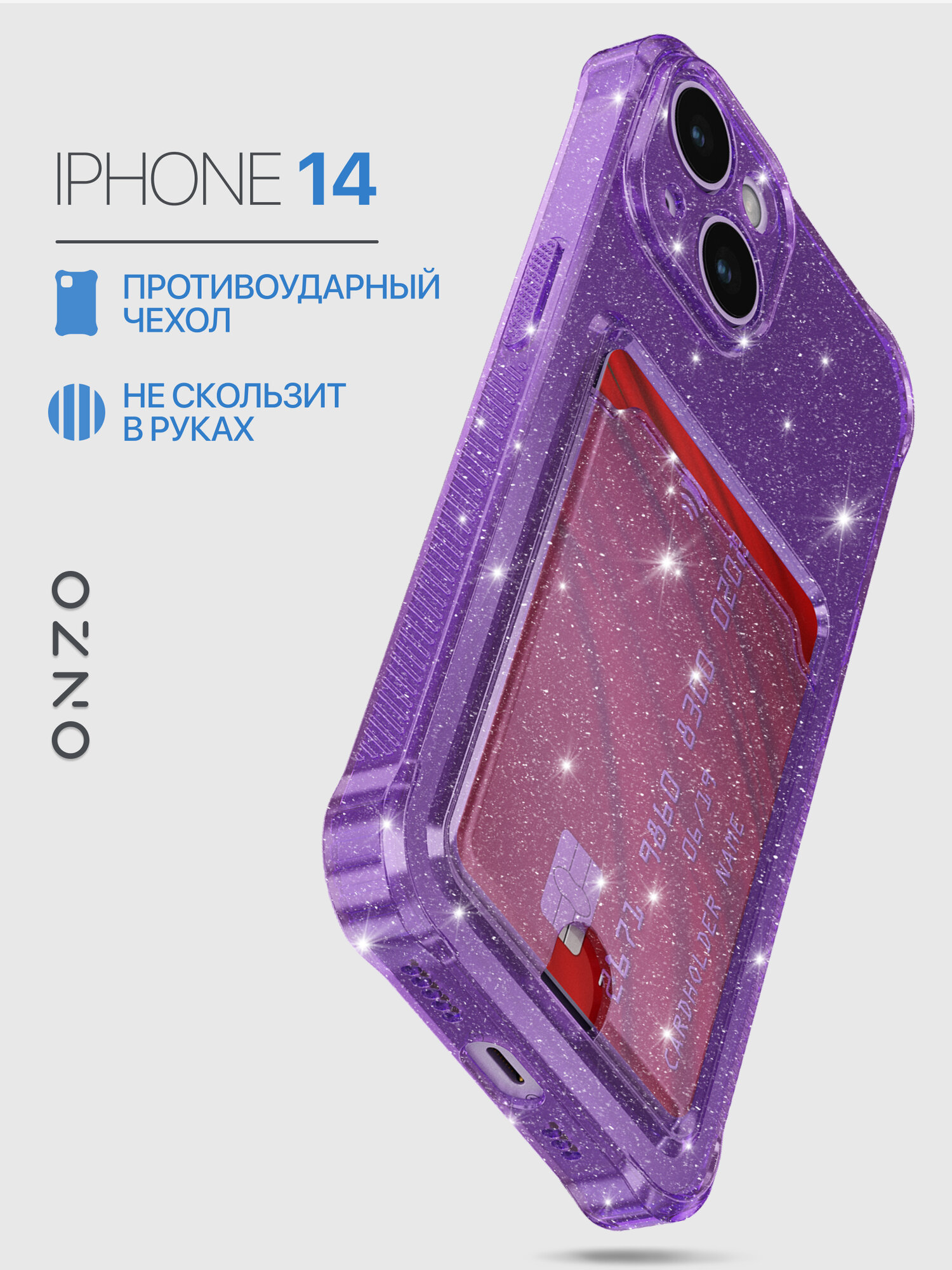 Защитный чехол для iPhone 14 с ребристыми гранями / Бампер на Айфон 14 с отделением для карт, фиолетовый прозрачный блестящий