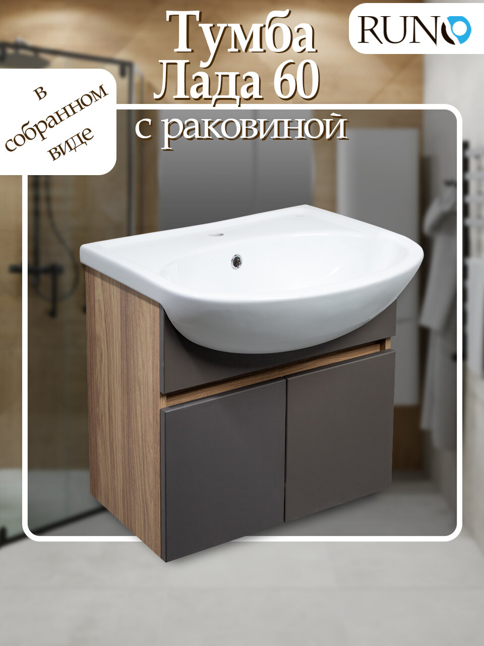 Тумба с раковиной подвесная Лада 60, графит (раковина Уют)