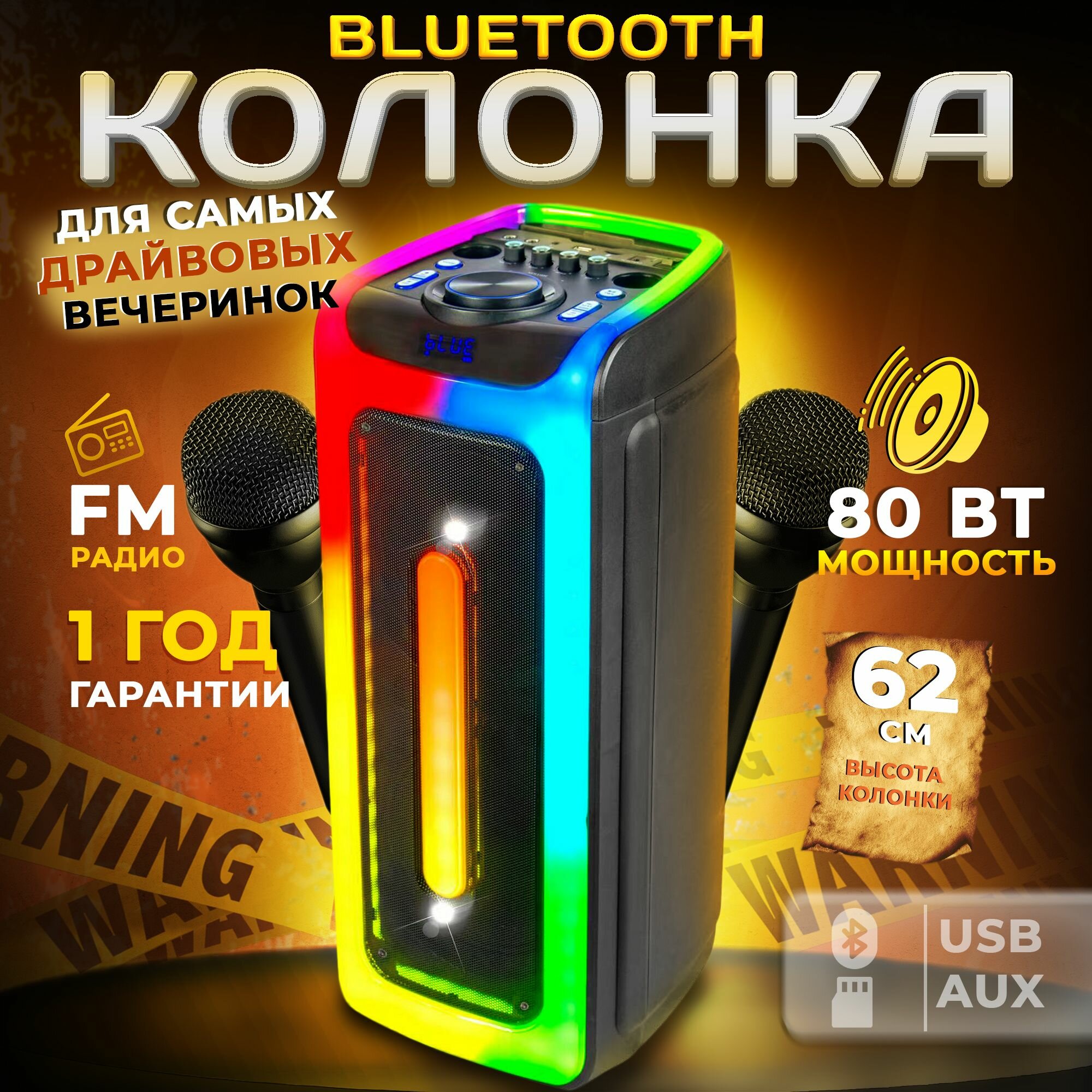 Колонка портативная TAKARA PARTY 802 с подсветкой / Bluetooth колонка большая беспроводная переносная 80 Вт / Музыкальный центр TWS, AUX, USB, блютус / Портативная аудиосистема переносная с 2 микрофонами. Товар уцененный