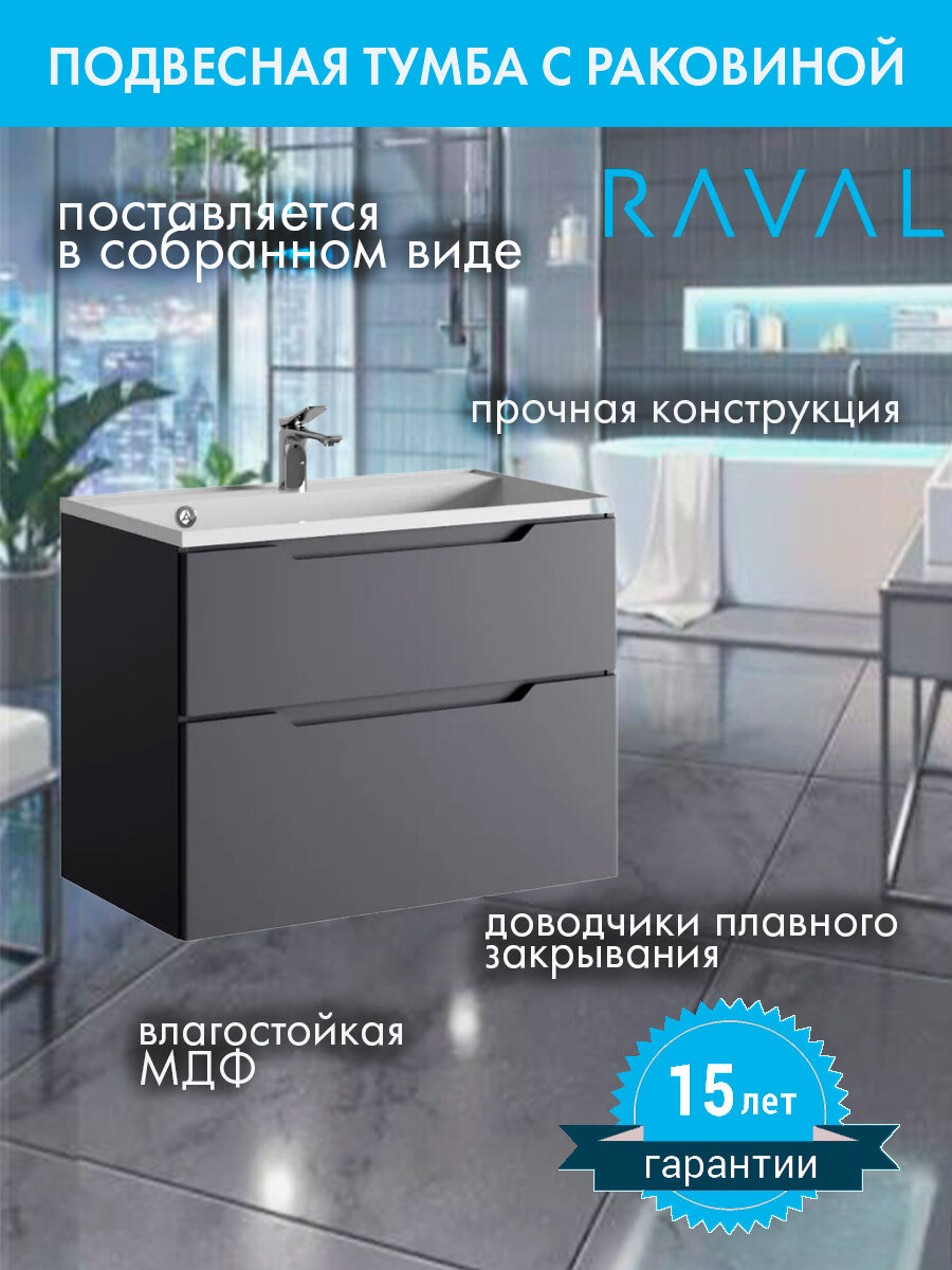 Комплект Raval: Тумба Wector подвесная 80 см, из МДФ, антрацит, с ящиками прямоугольная в современном стиле + Раковина Classica 80