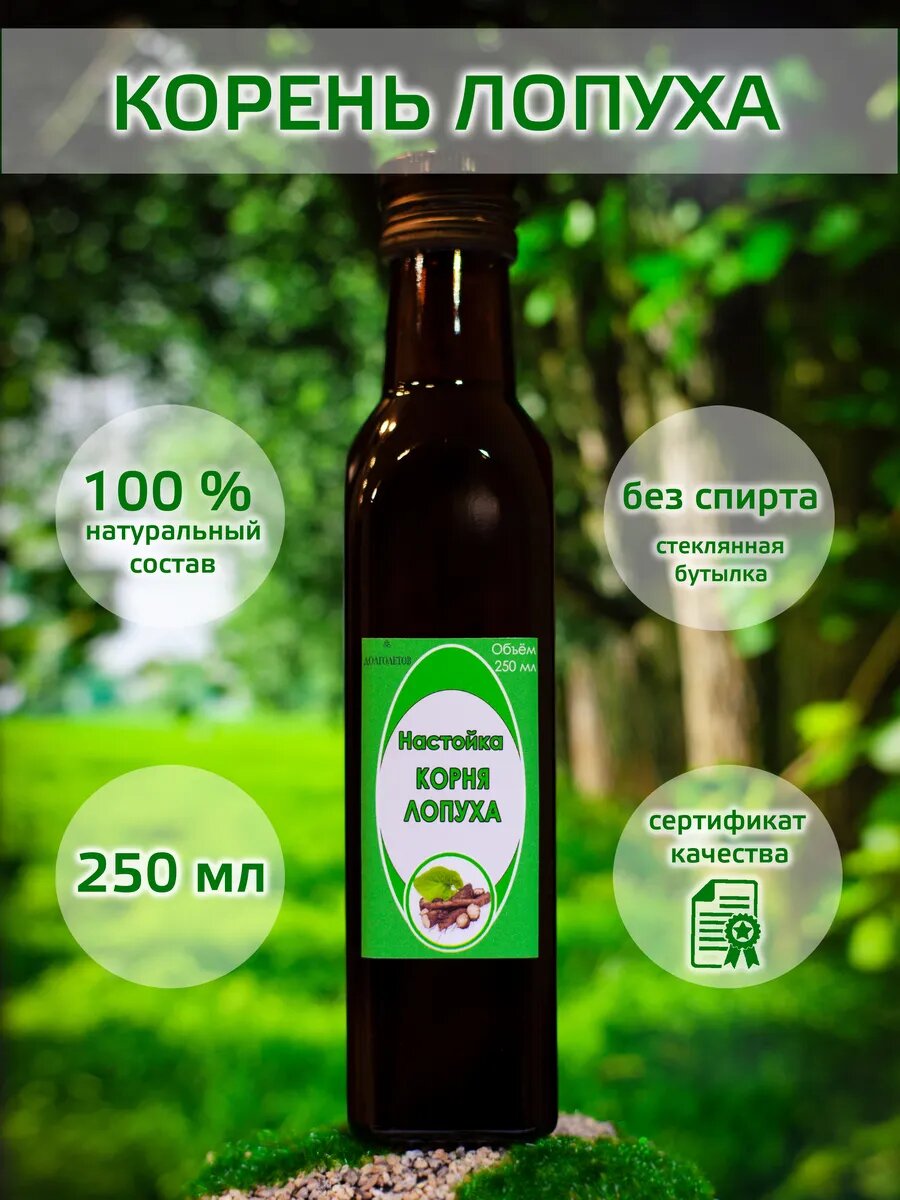 Корень лопуха настойка 250мл.