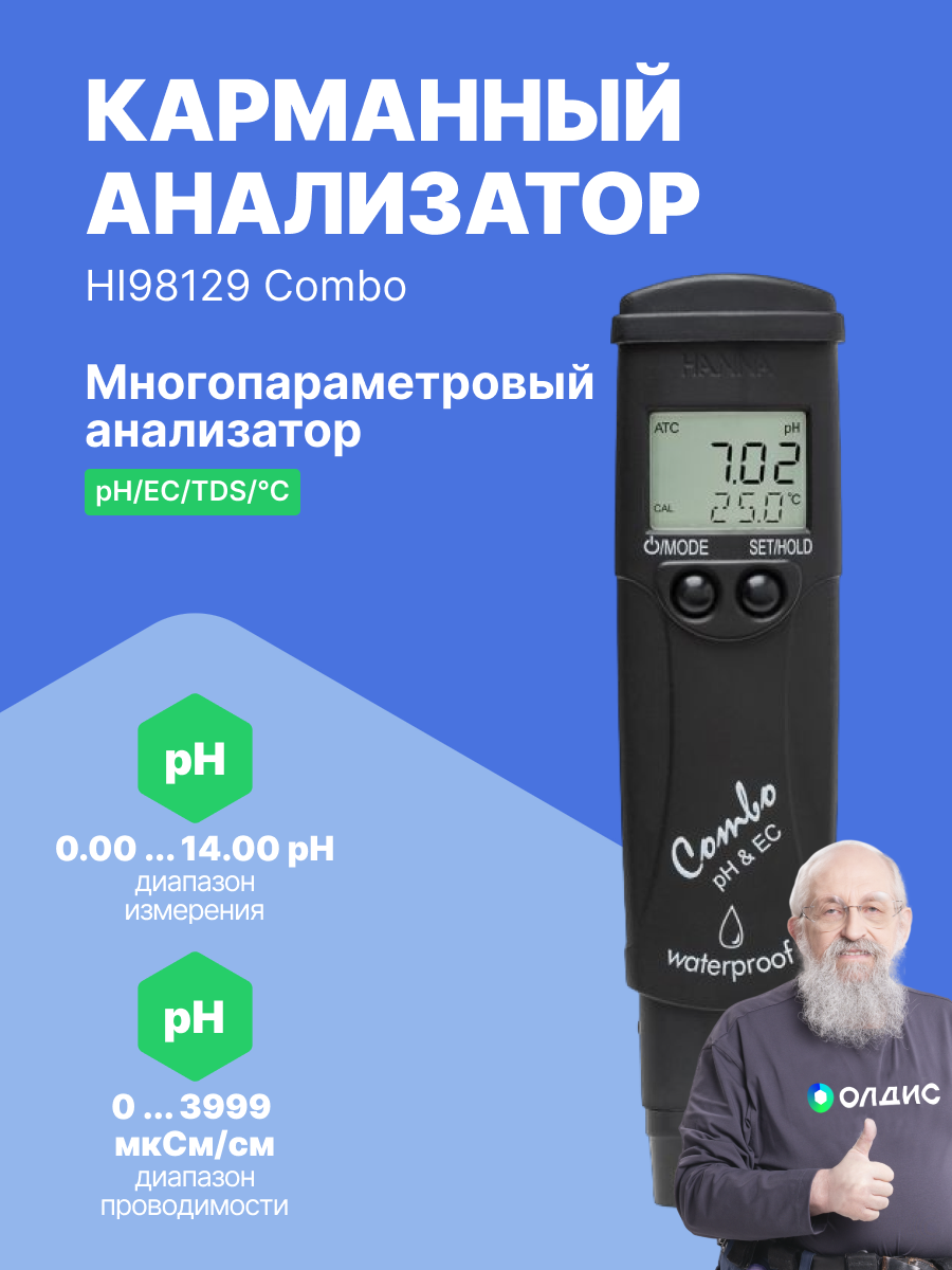 HI98129 Combo Анализатор рН/ЕС/TDS/С карманный многопараметровый