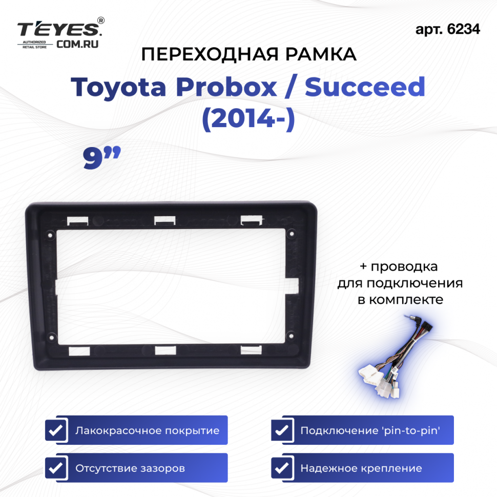 Рамка для магнитолы переходная Toyota Probox / Succeed (2014-) 9 дюймов с проводкой