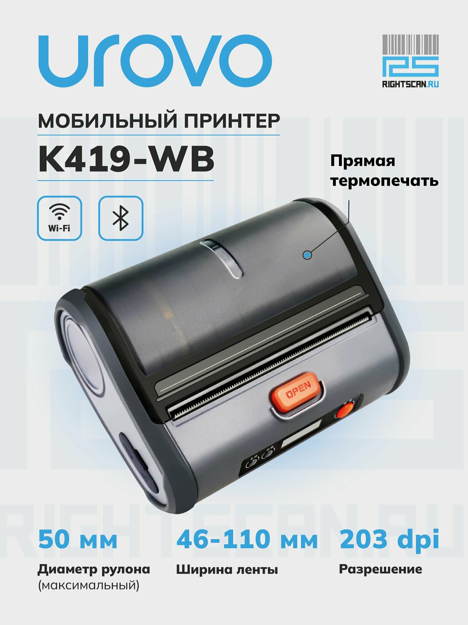 Принтер этикеток UROVO K419 термопечать / Wi-Fi / Bluetooth. Товар уцененный