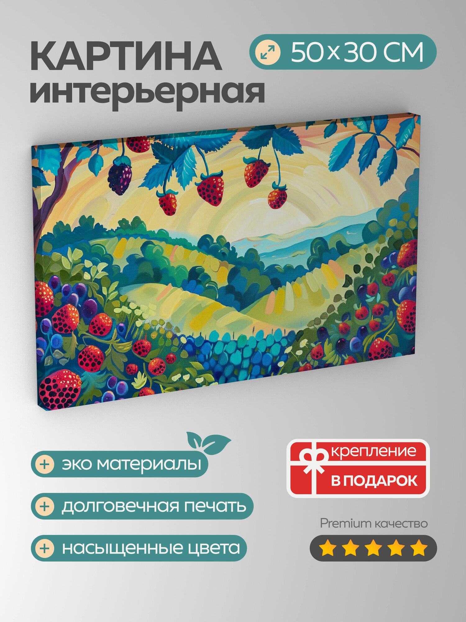 Картина на холсте интерьерная 50х30 см, ягодный рай, земляника, черника, малина, акриловые краски, пышная зелень