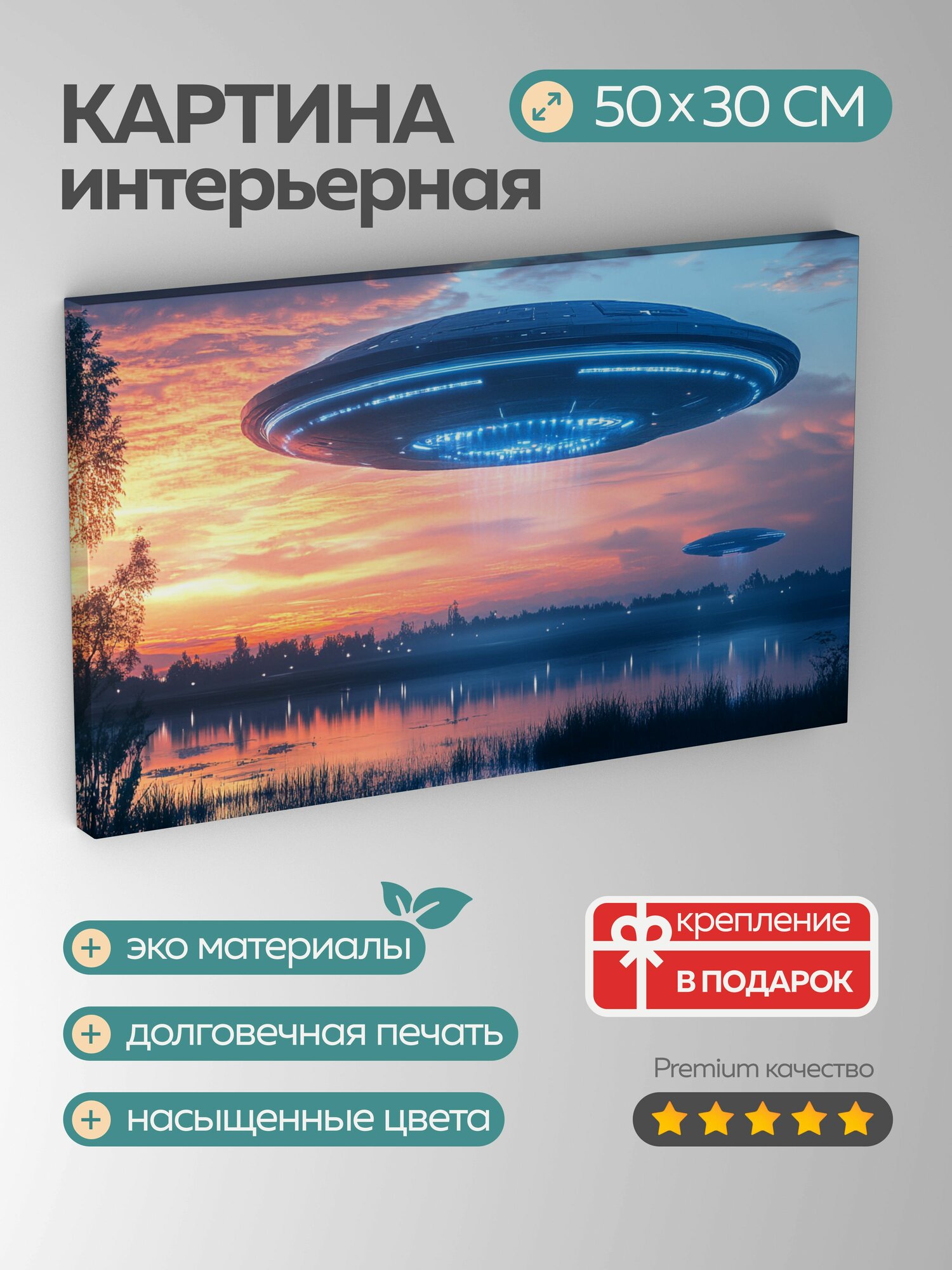 Картина на холсте интерьерная 50х30 см, НЛО, сумерки, сельская местность, потустороннее сияние, футуристический дизайн