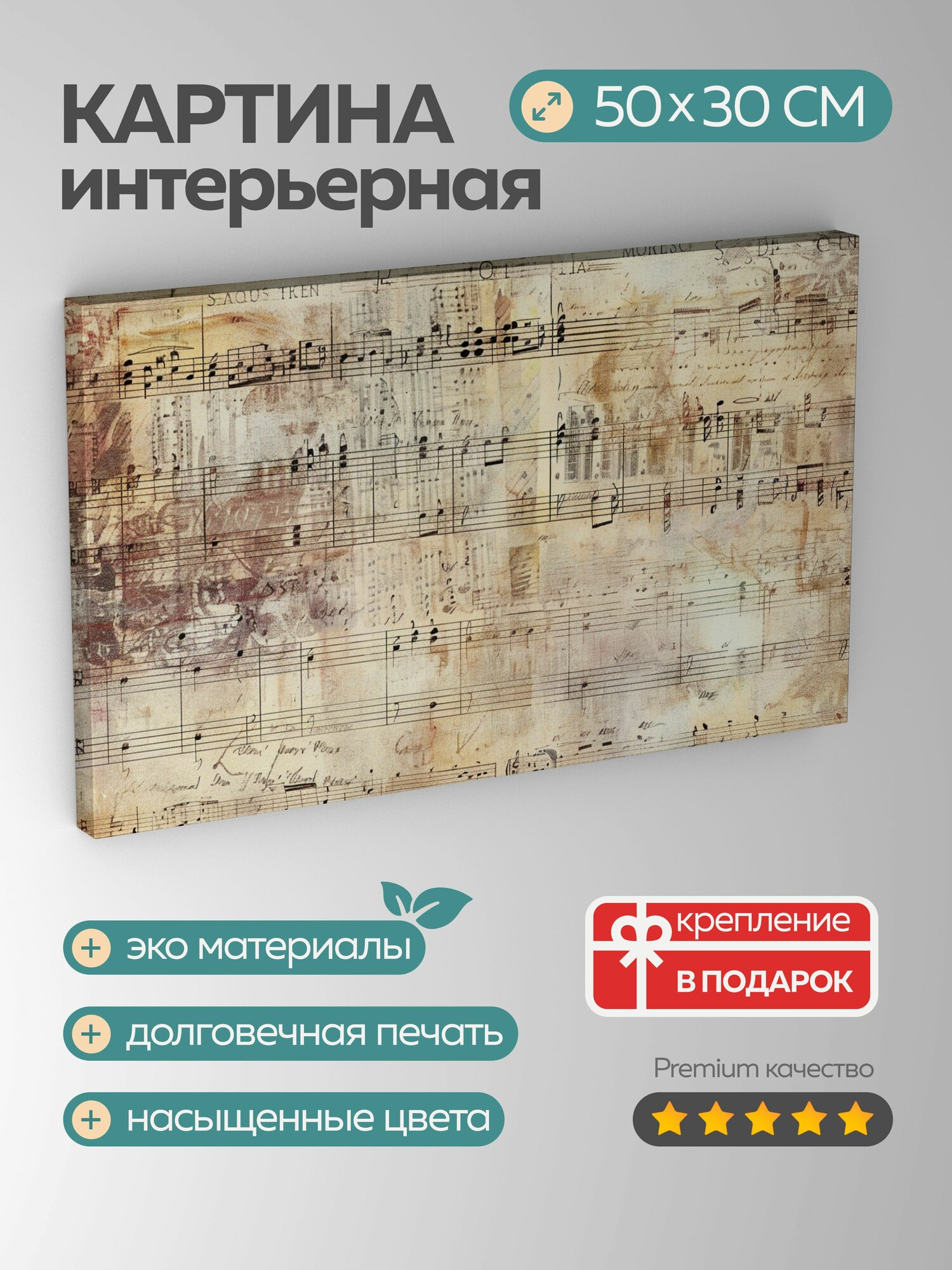 Картина на холсте интерьерная 50х30 см, цифровой коллаж, старинные ноты, мелодии вальса, наслоение, цвета бумаги, узоры