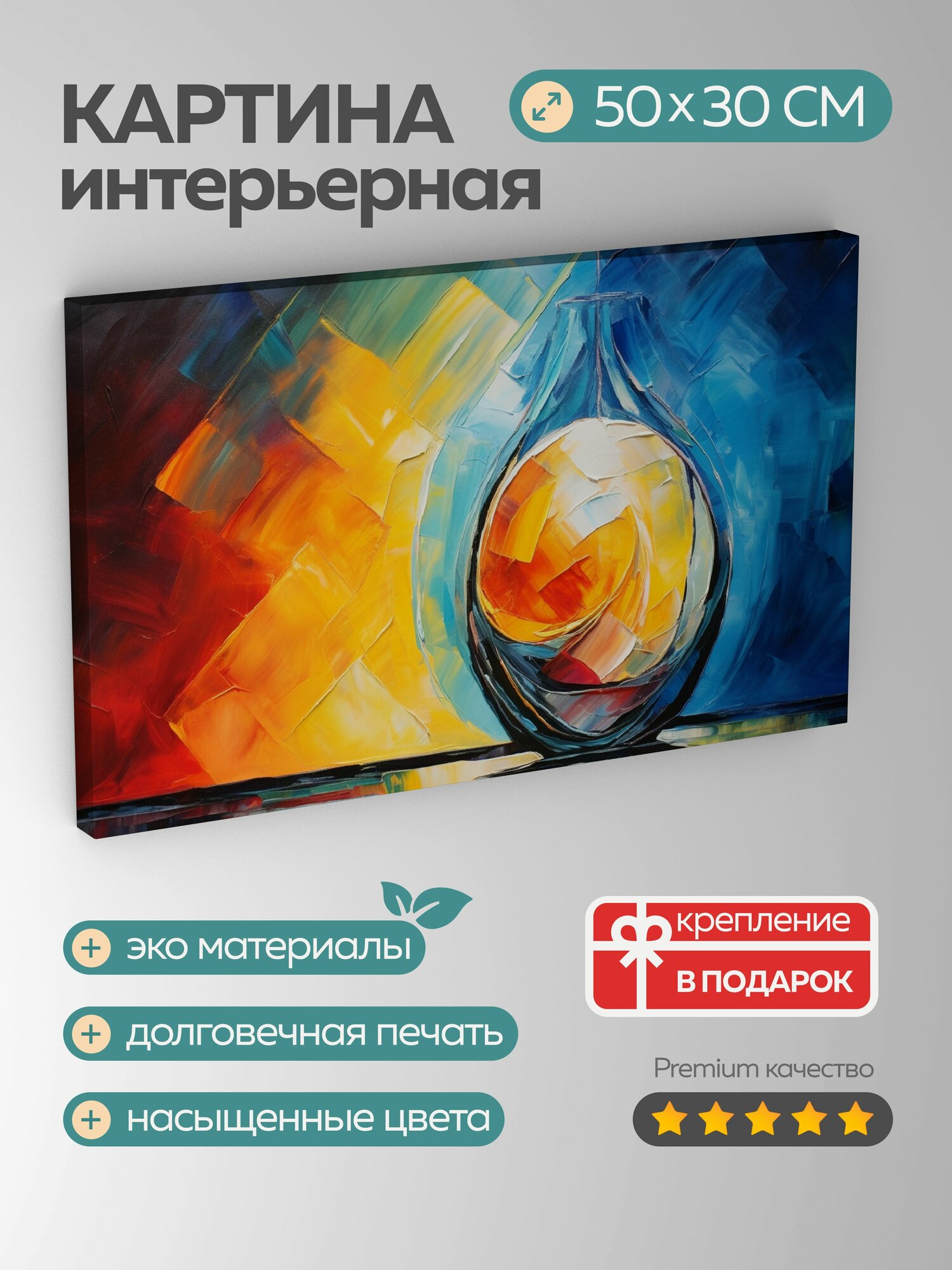 Картина на холсте интерьерная 50х30 см, абстракция, масло, лампа, свет, цвет, полированная поверхность, мазки кисти