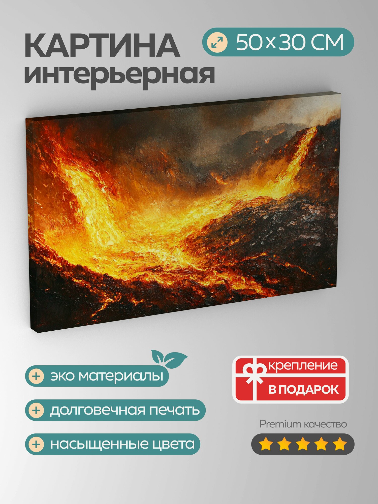 Картина на холсте интерьерная 50х30 см, лава, кратер, пламя, жар, динамичное движение, текстура, цвет, контраст, ад
