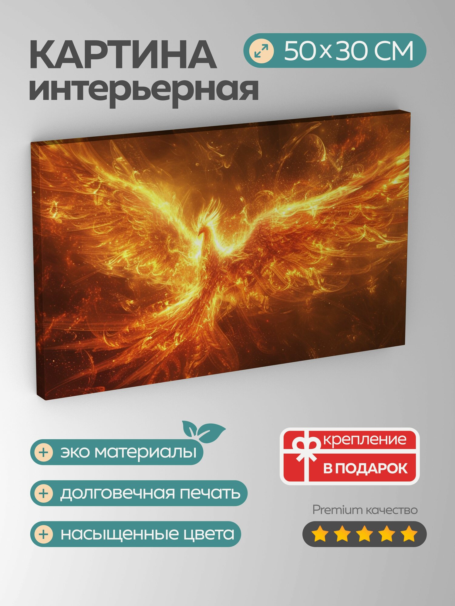 Картина на холсте интерьерная 50х30 см, феникс, огонь, пепел, перья, перелив, глаза, страсть, искра, вдохновение