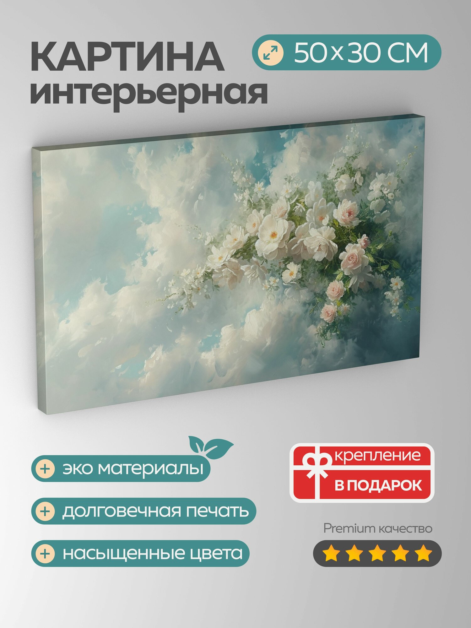 Картина на холсте интерьерная 50х30 см, картина, масло, букет цветов, облака, мазки кисти, цветовые переходы, нежность