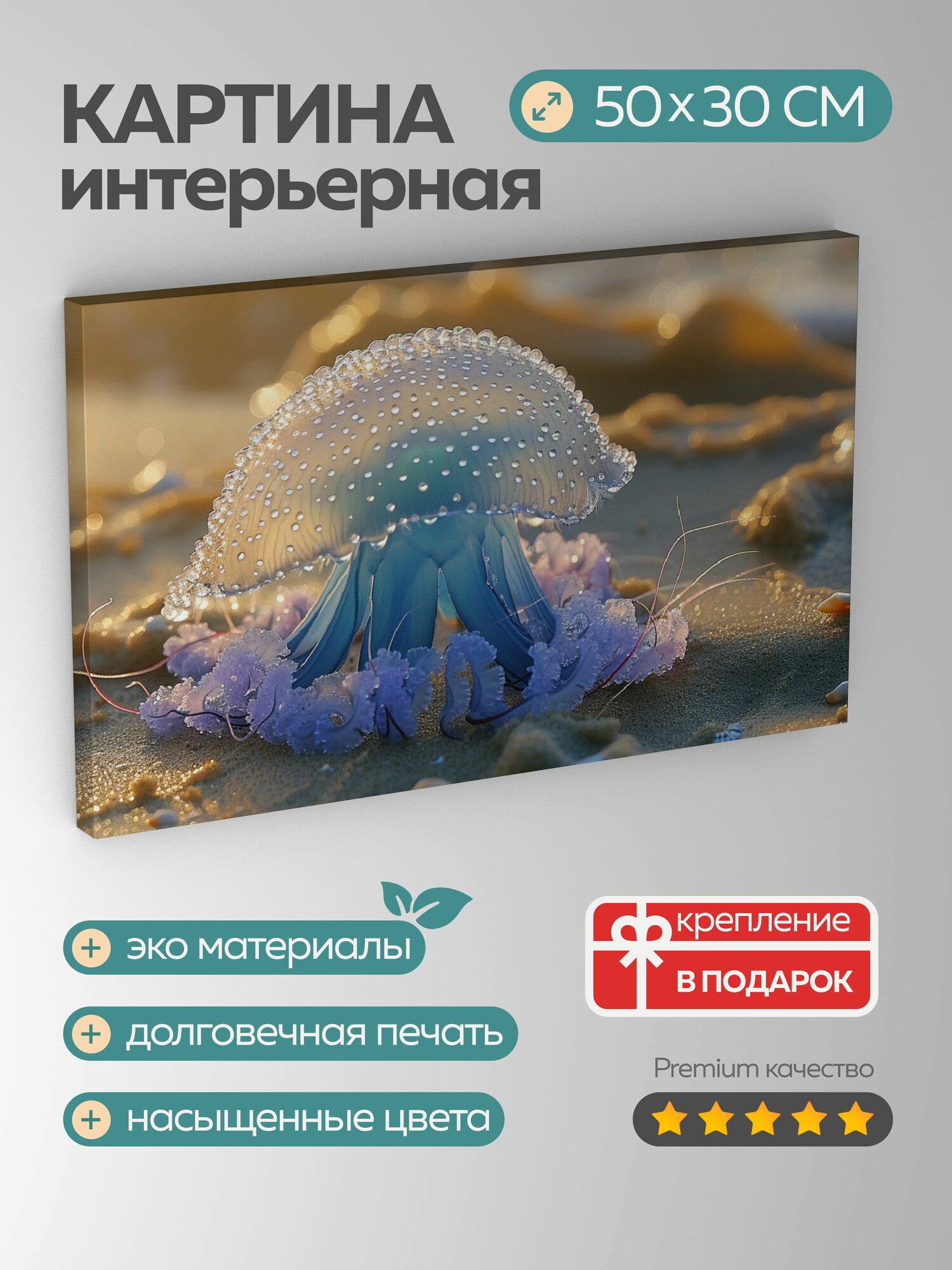 Картина на холсте интерьерная 50х30 см, фотография, разрешение, картина, хрустальная пещера, медузы, плавание, трещины