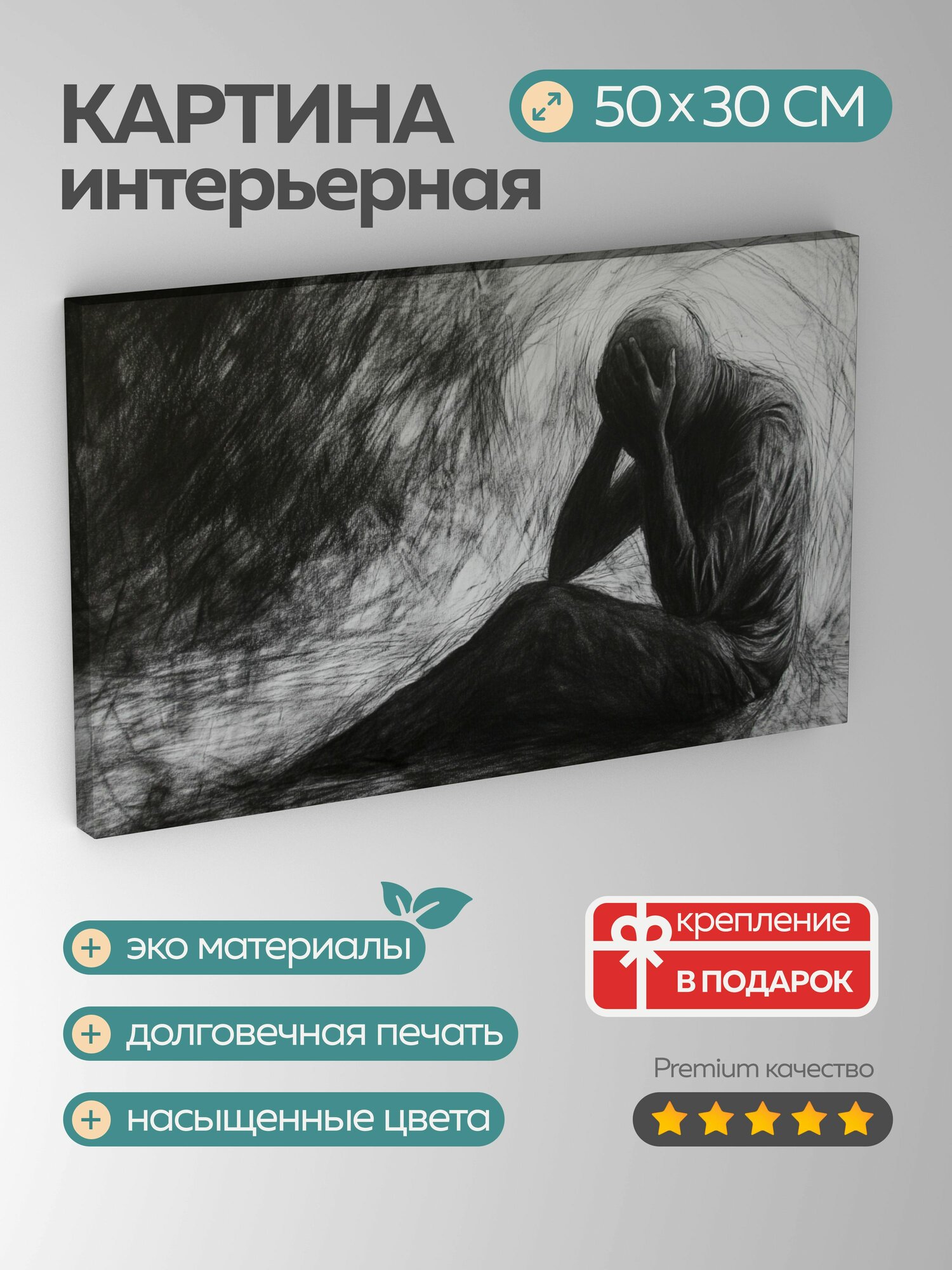 Картина на холсте интерьерная 50х30 см, Человек, уголь, одиночество, карантин, спокойствие, самоанализ, изоляция