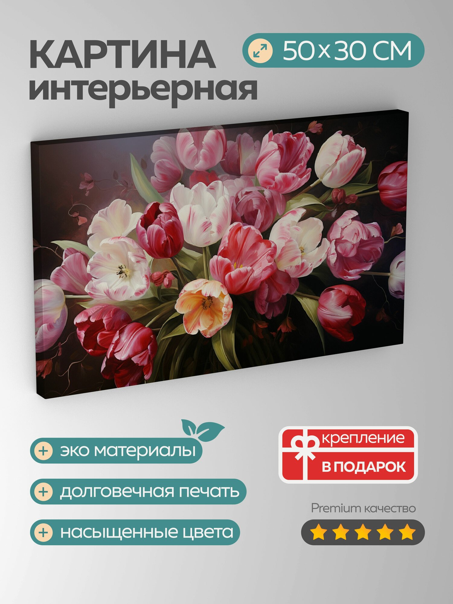 Картина на холсте интерьерная 50х30 см, картина маслом, букет тюльпанов, аромат, холст, мазки кисти, движение, глубина