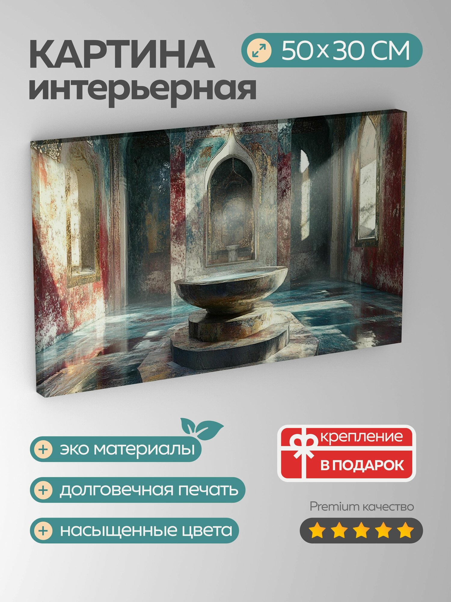 Картина на холсте интерьерная 50х30 см, Купель, крещение, историческая баня, узоры, текстуры, священное место