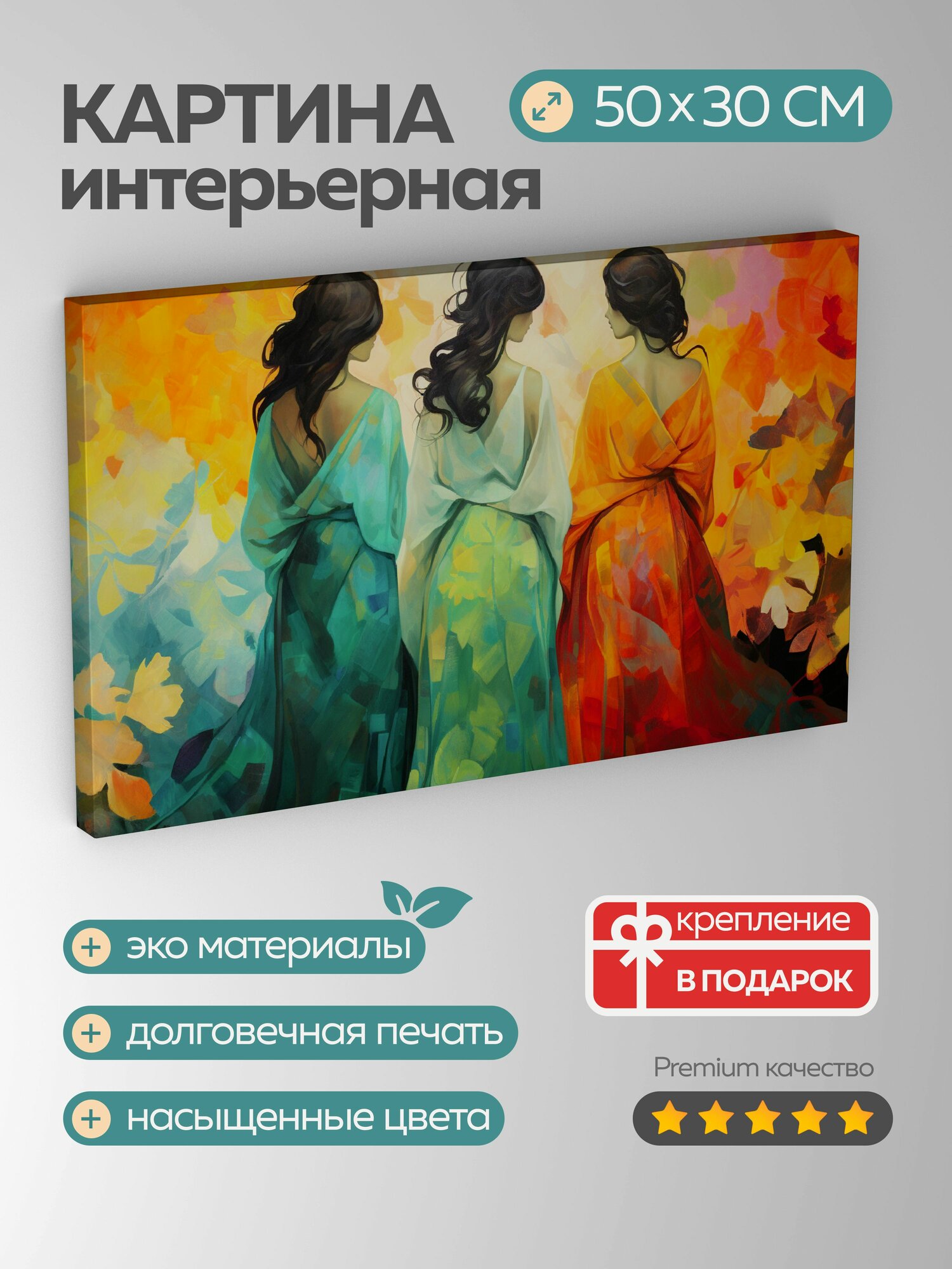 Картина на холсте интерьерная 50х30 см, картина, масло, женский день, красота, решительность, женщины, силуэты, холст