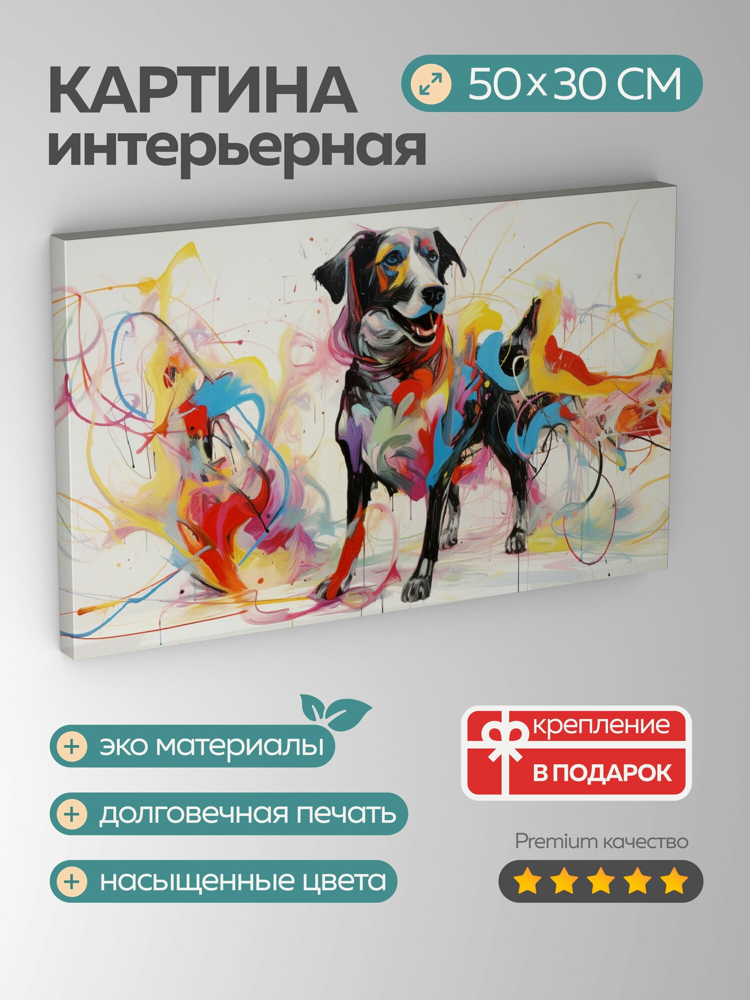 Картина на холсте интерьерная 50х30 см, собачий поводок, смешанная техника, абстрактное изображение, формы