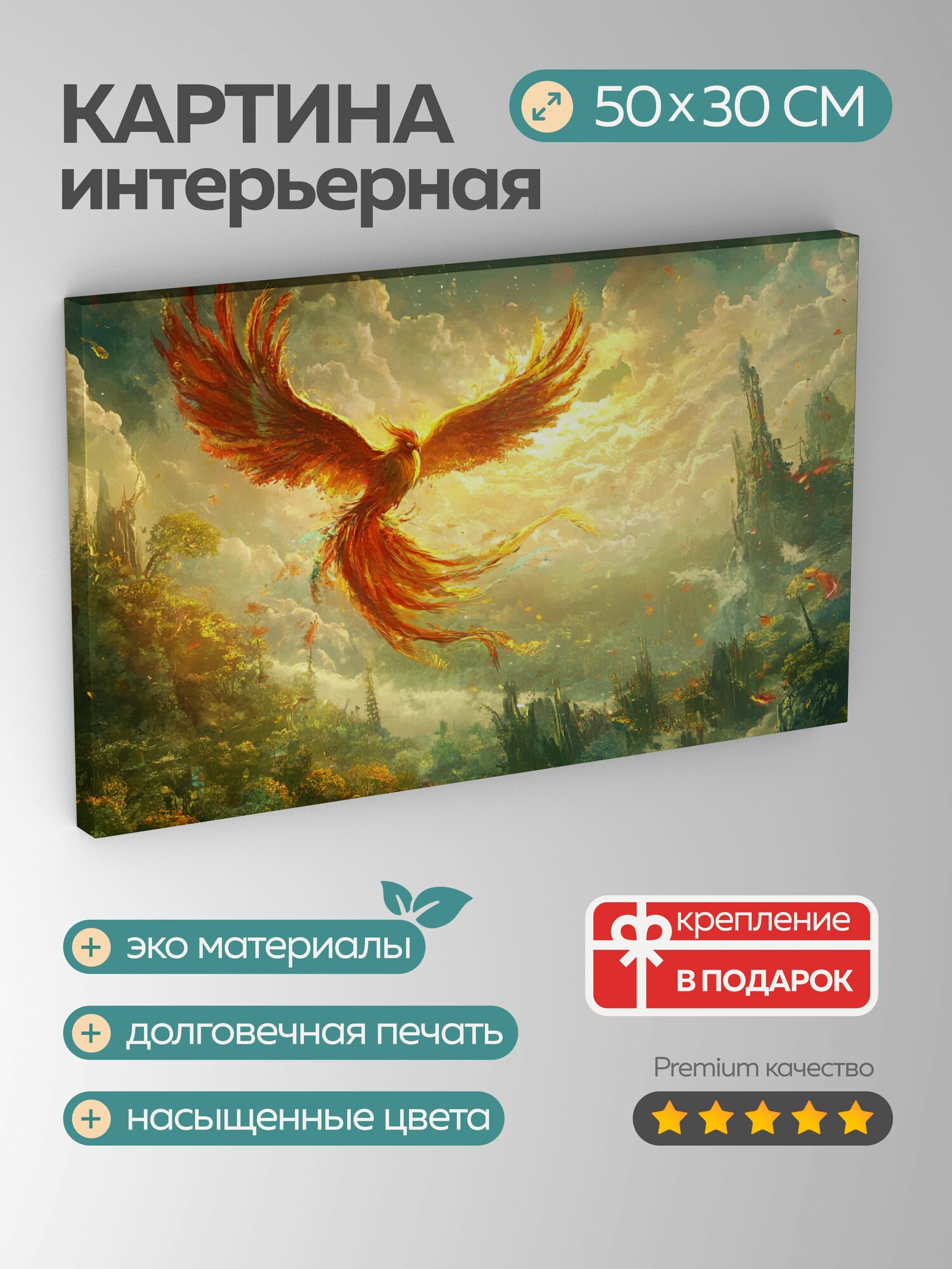 Картина на холсте интерьерная 50х30 см, футбольный феникс, анимация, Disney-Pixar, ощущение приключения, триумф