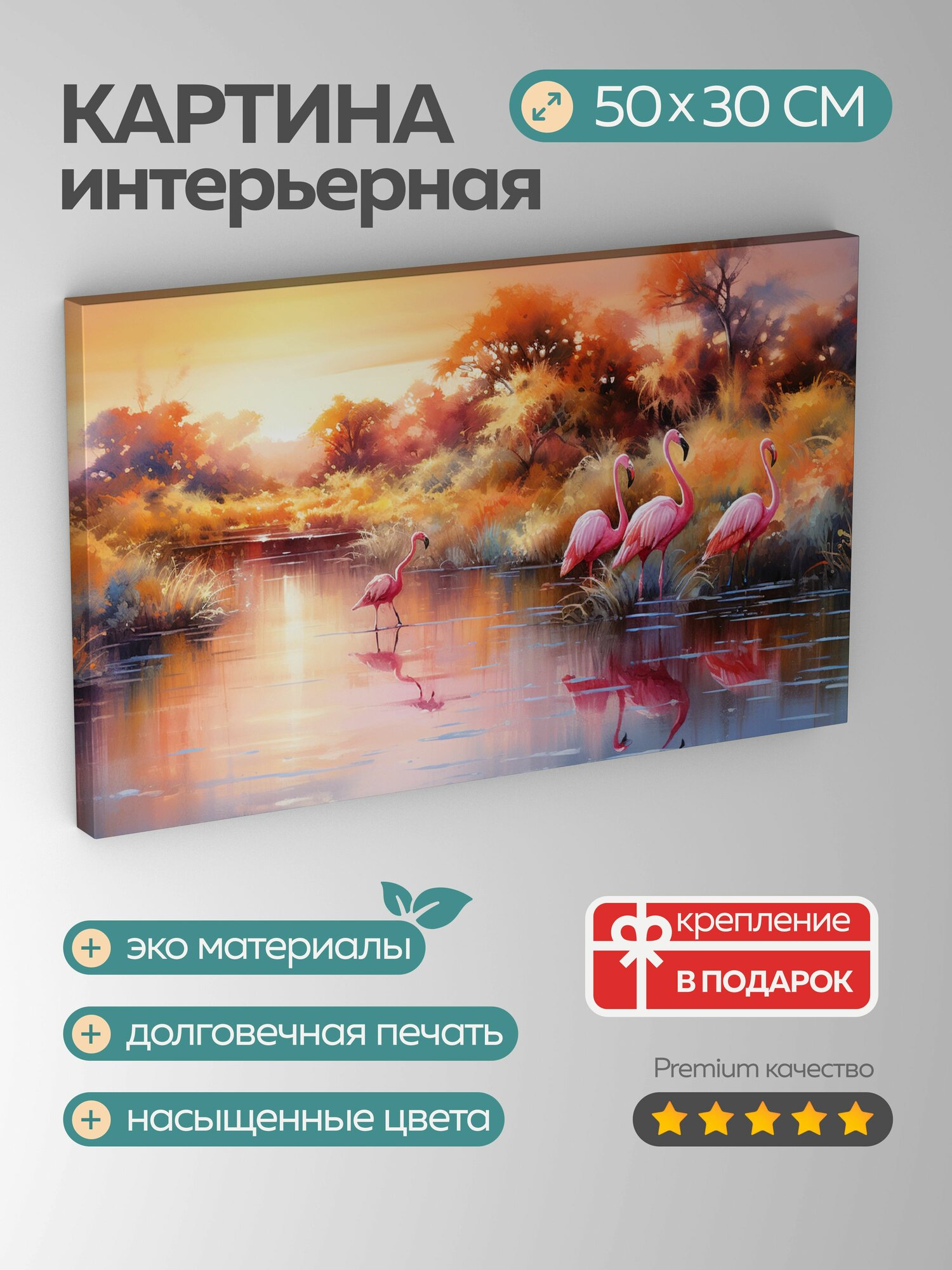 Картина на холсте интерьерная 50х30 см, фламинго, акварельная картина, расцвет, птицы, закат, перья, оттенки, розовый