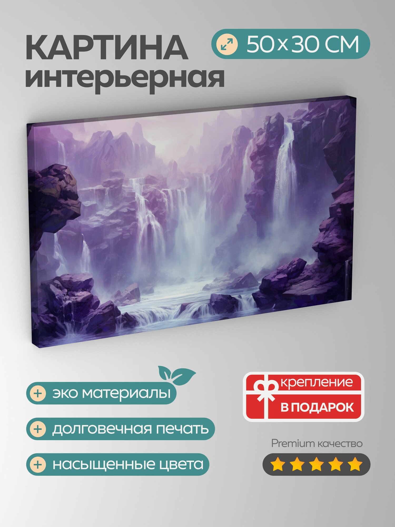 Картина на холсте интерьерная 50х30 см, цифровая картина, аметистовый водопад, каскад, скалистый утес