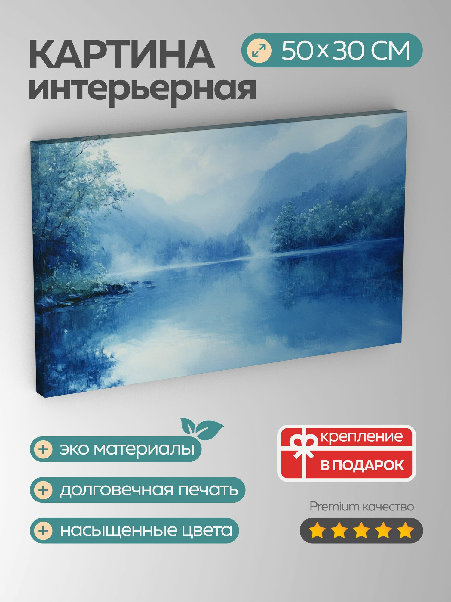 Картина на холсте интерьерная 50х30 см, горное озеро, сумерки, масляная картина, туманно-голубой, пейзаж, умиротворение