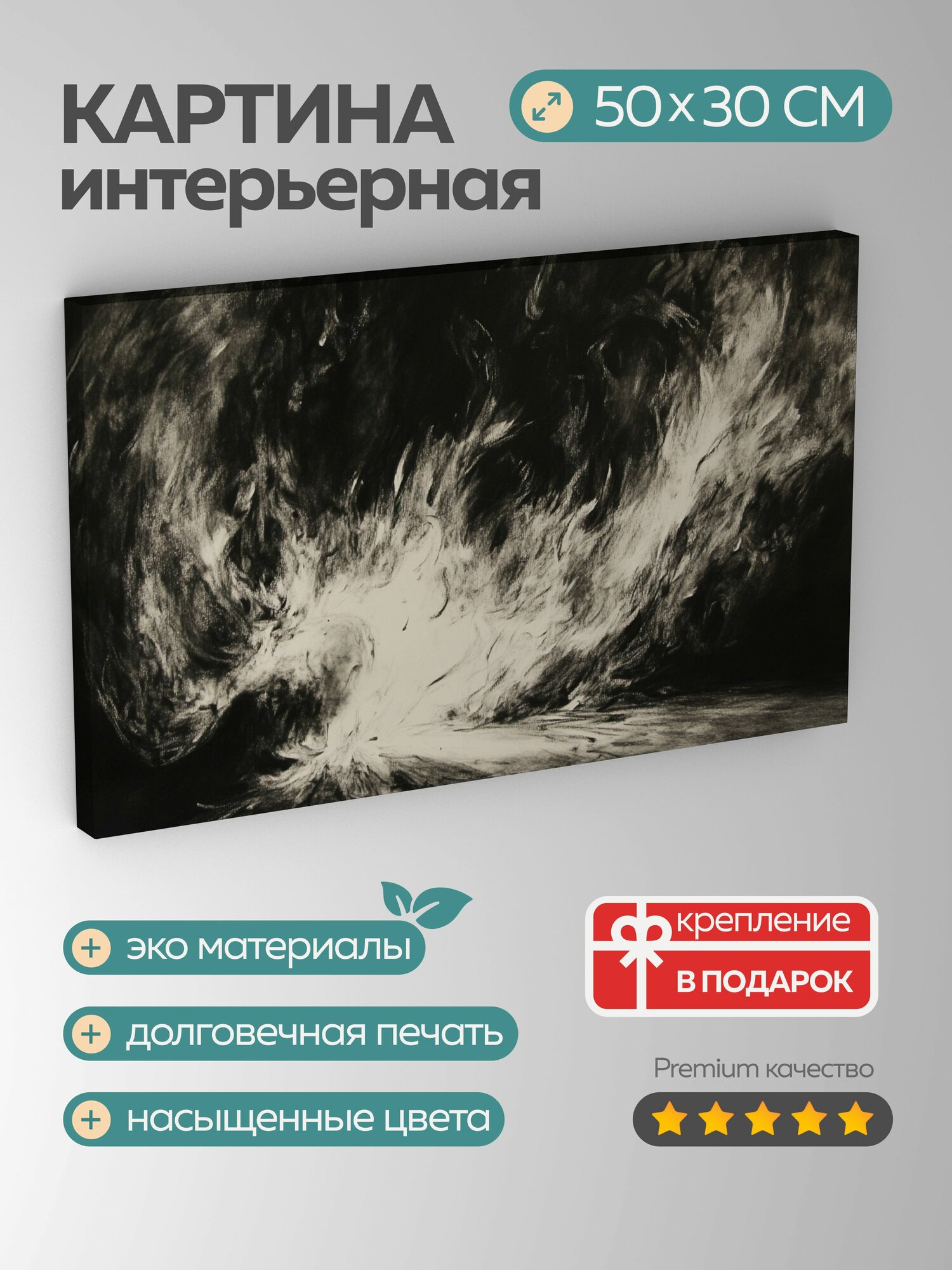 Картина на холсте интерьерная 50х30 см, пламя, костер, уголь, движение, интенсивность, мазки, контрасты, яркость