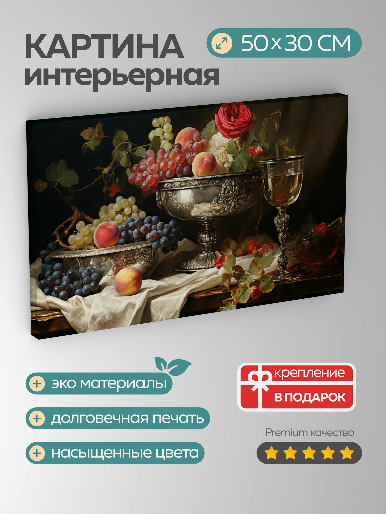 Картина на холсте интерьерная 50х30 см, картина маслом, классический стиль, натюрморт, серебряный кубок, яркие розы